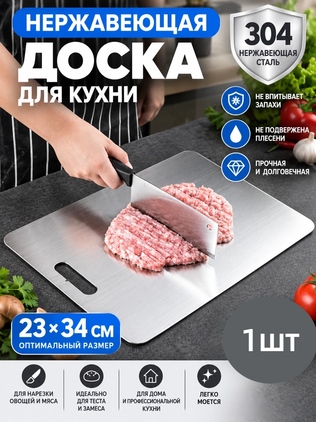 Разделочная доска из нержавеющей стали, С отверстием для подвешивания, Можно использовать с обеих сторон, Подходит для нарезки фруктов, овощей и т. д.