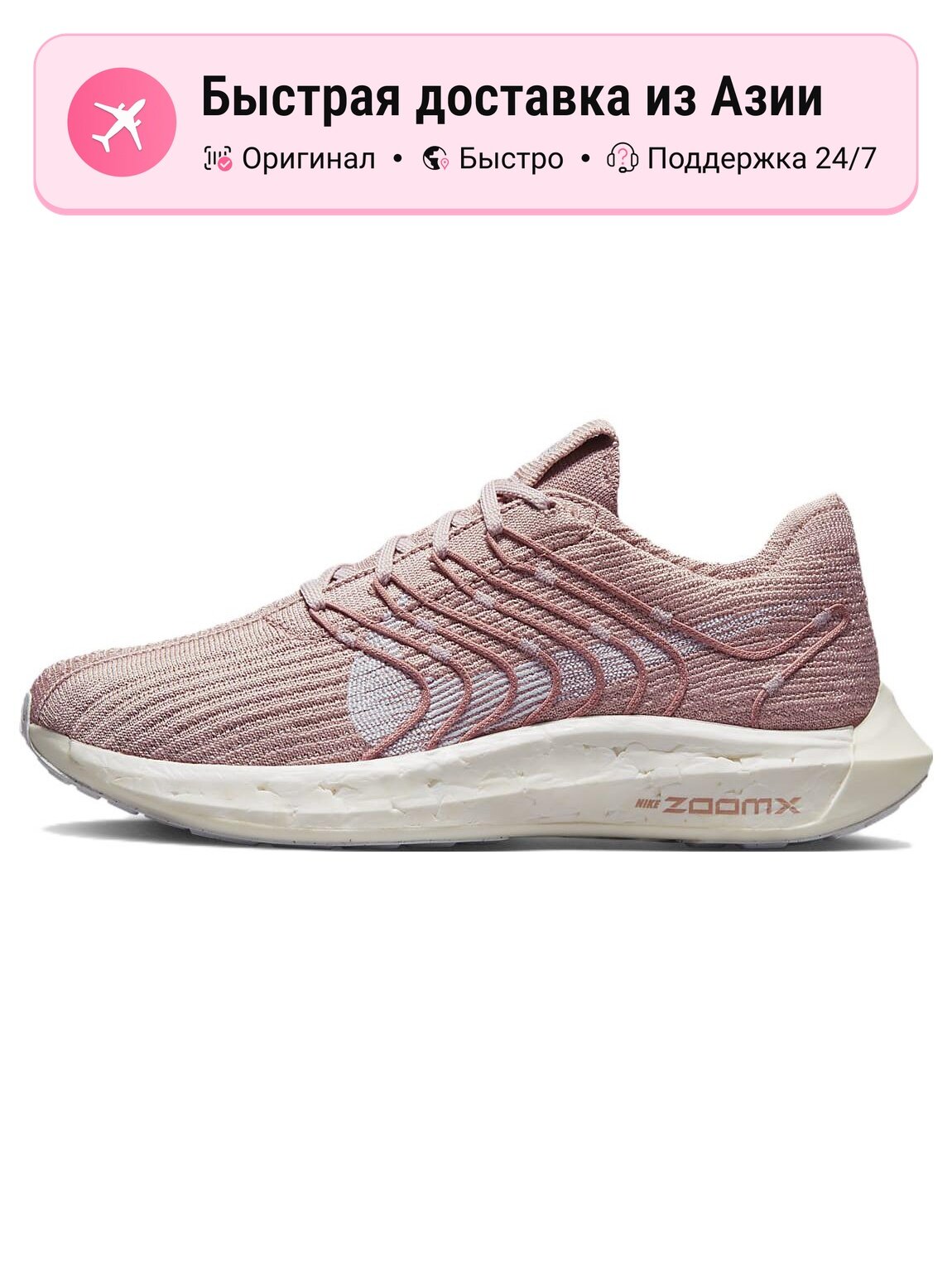 Кроссовки NIKE Pegasus Turbo Next Nature