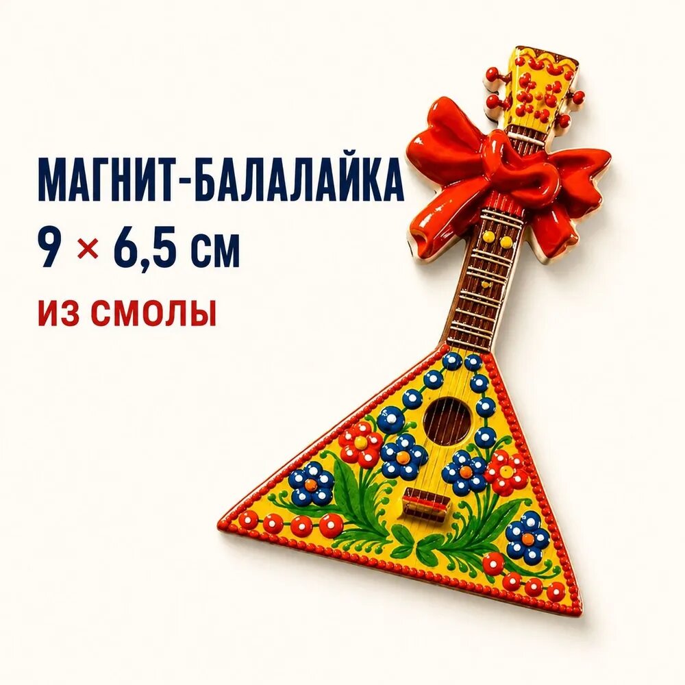Магнит-балалайка на холодильник 96,5 см, хохломская роспись, сувенир из смолы