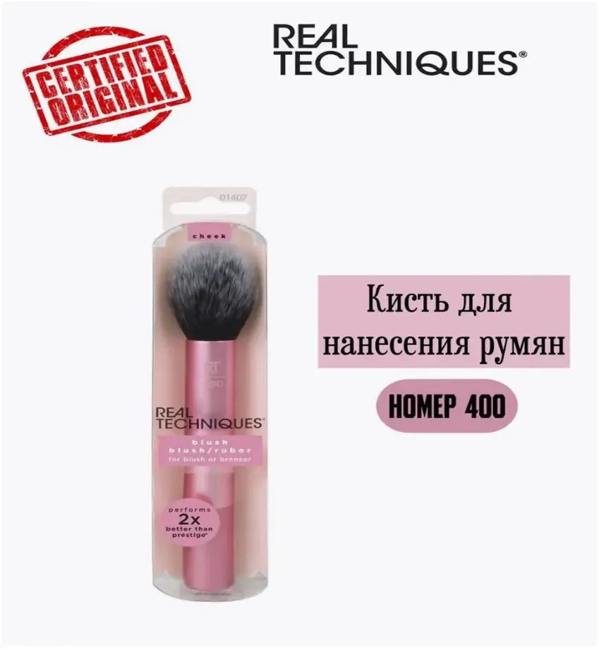 Real Techniques Кисть косметическая Для теней