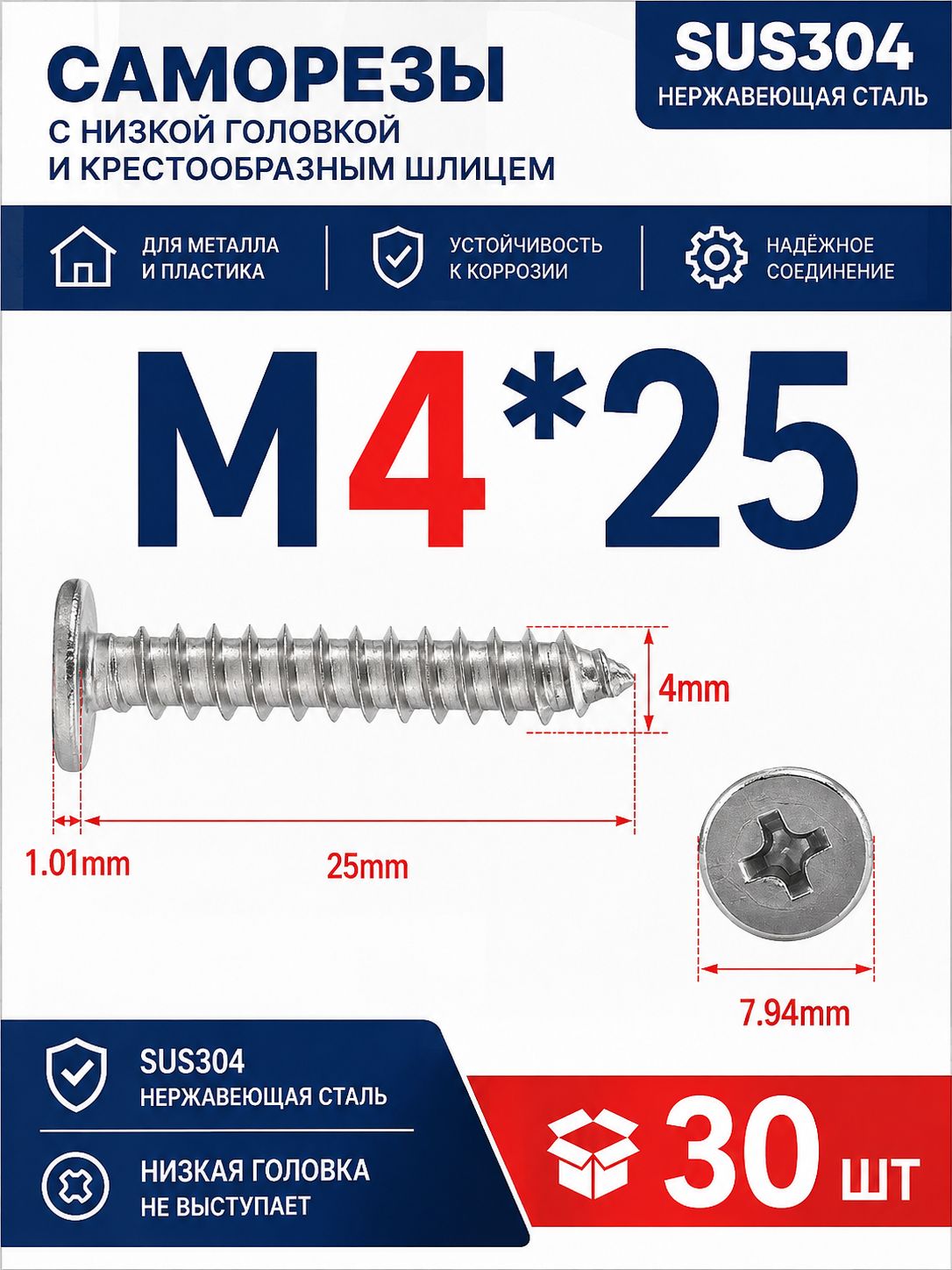 Винт 4 x 25 мм, головка: Грибовидная, 30 шт.