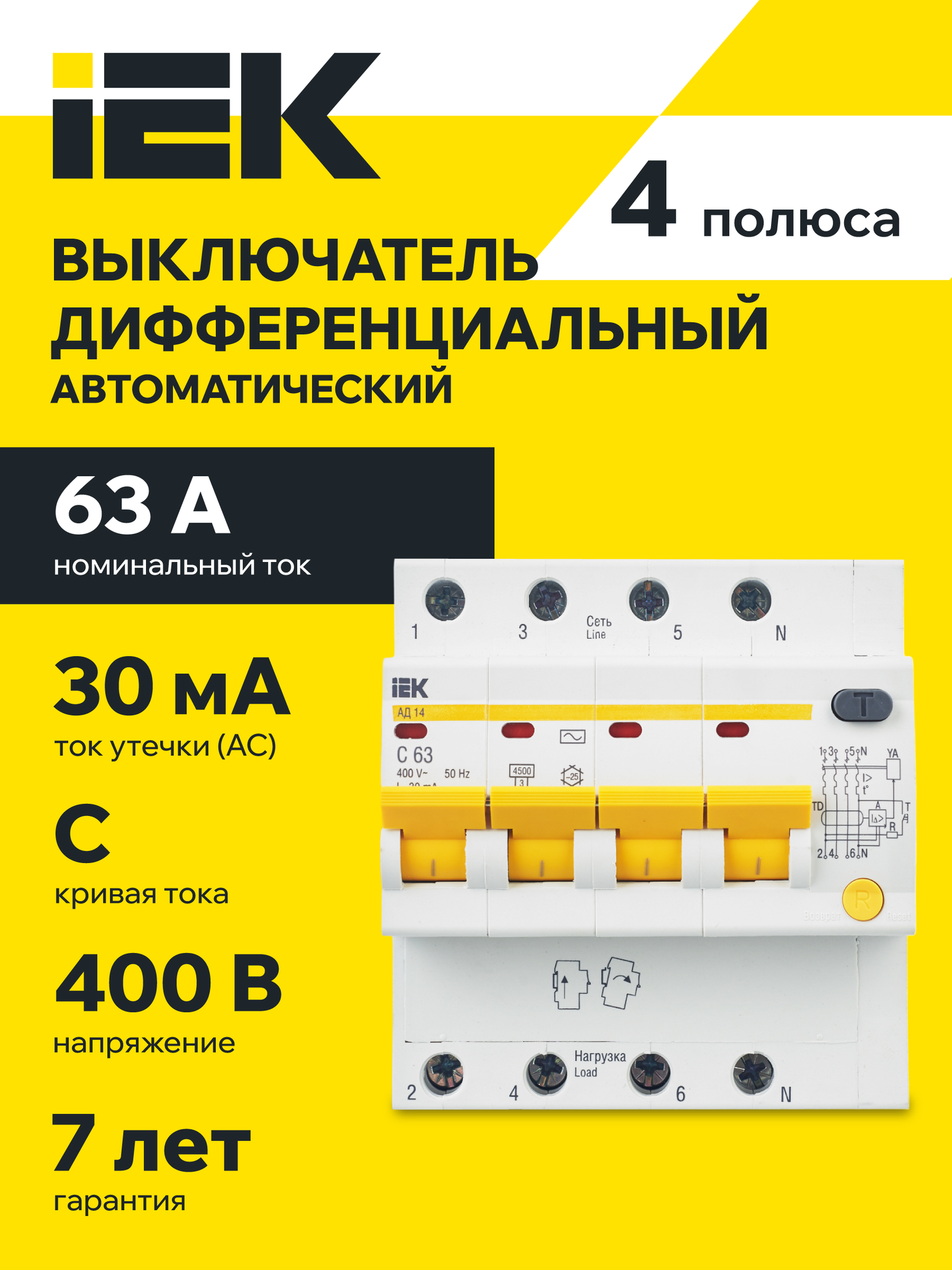 Дифференциальный автоматический выключатель IEK АД14 4Р 63А 30мА, тип C, 400В, 4.5кА, IP20