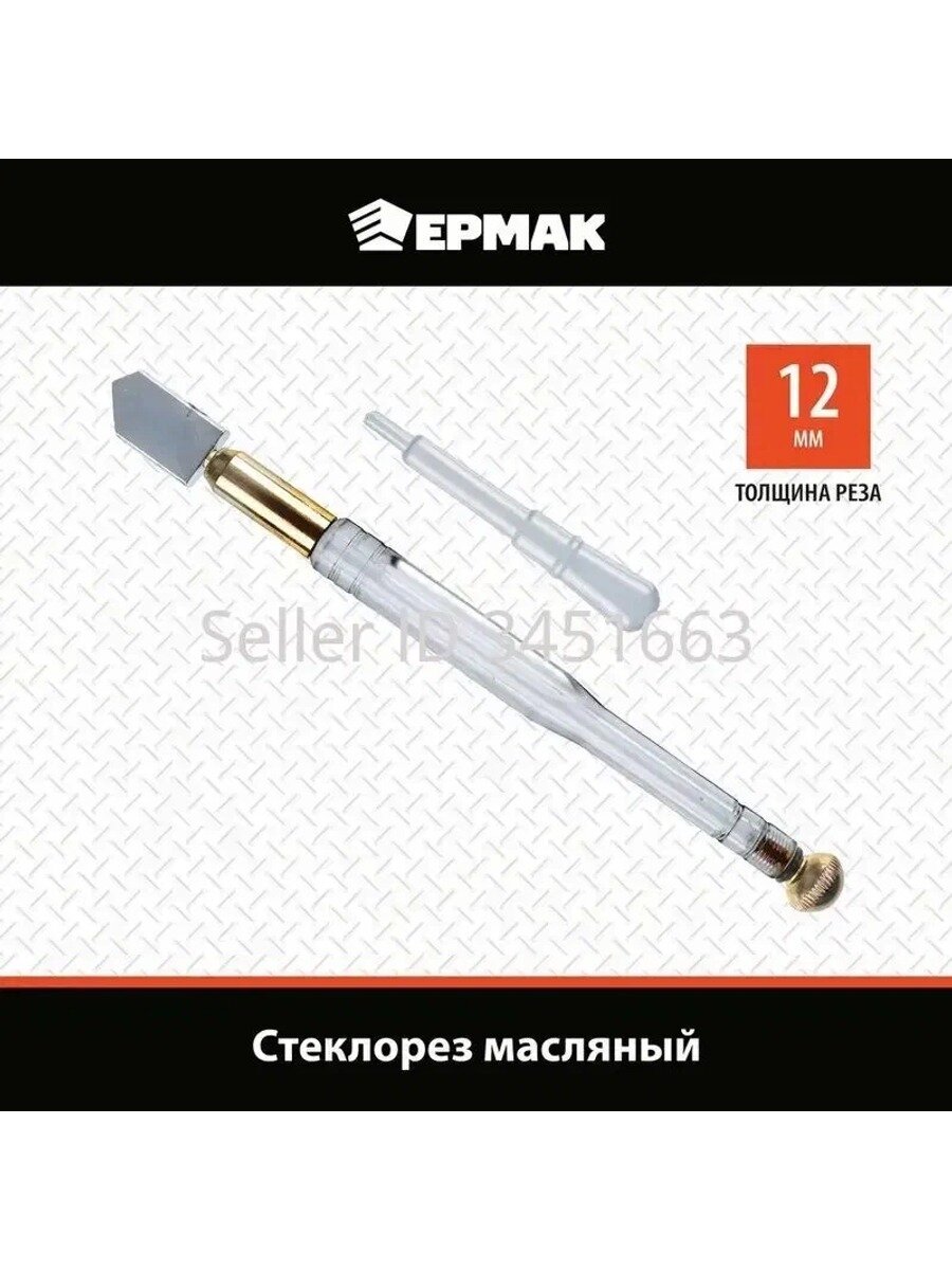 Масляный стеклорез ермак для резки стекла 3-8 мм с автоматической смазкой