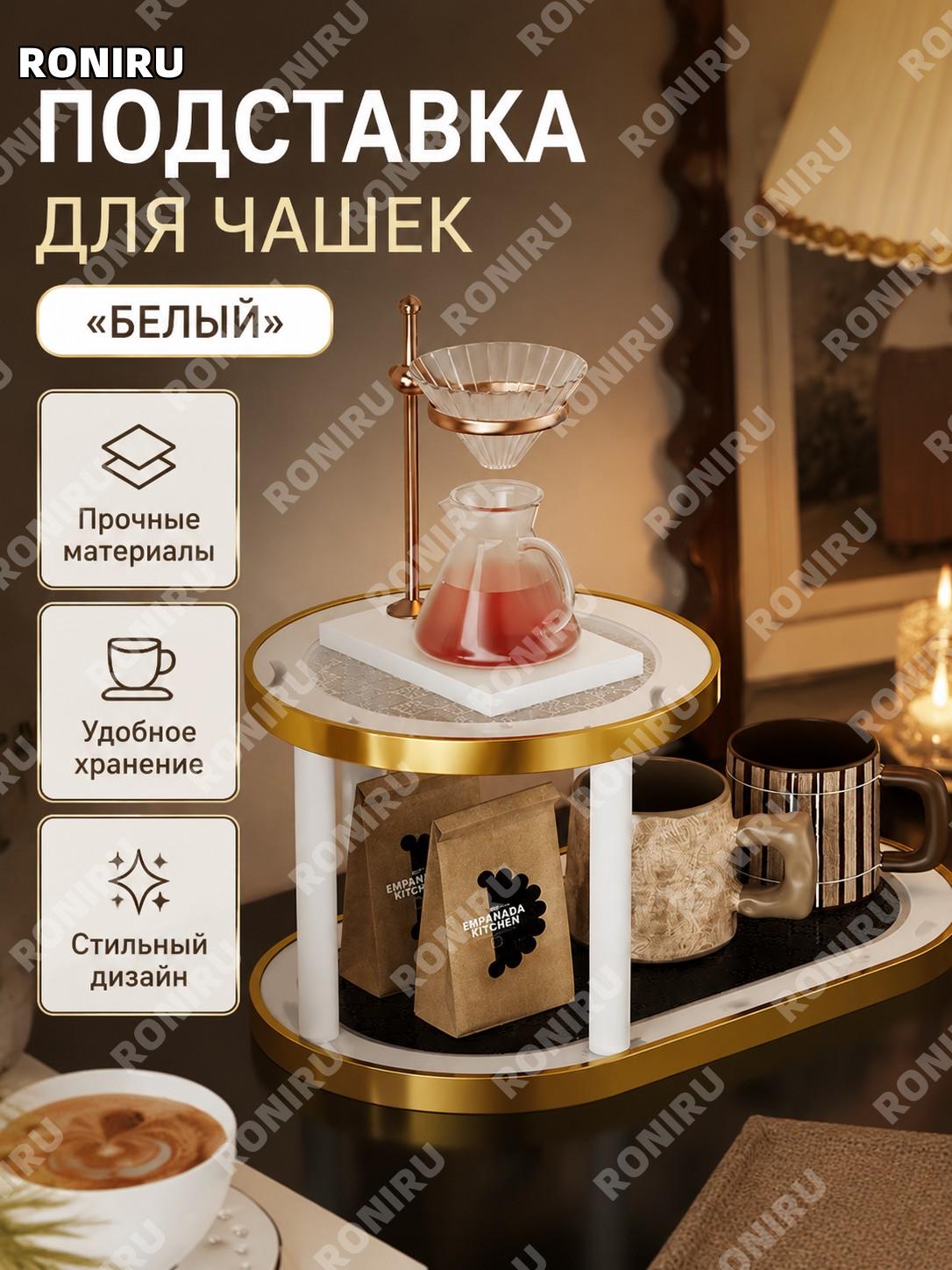 Настольный держатель для чашек с узором бегонии белый, органайзер-стеллаж из МДФ акрила и бамбука для дома, уют