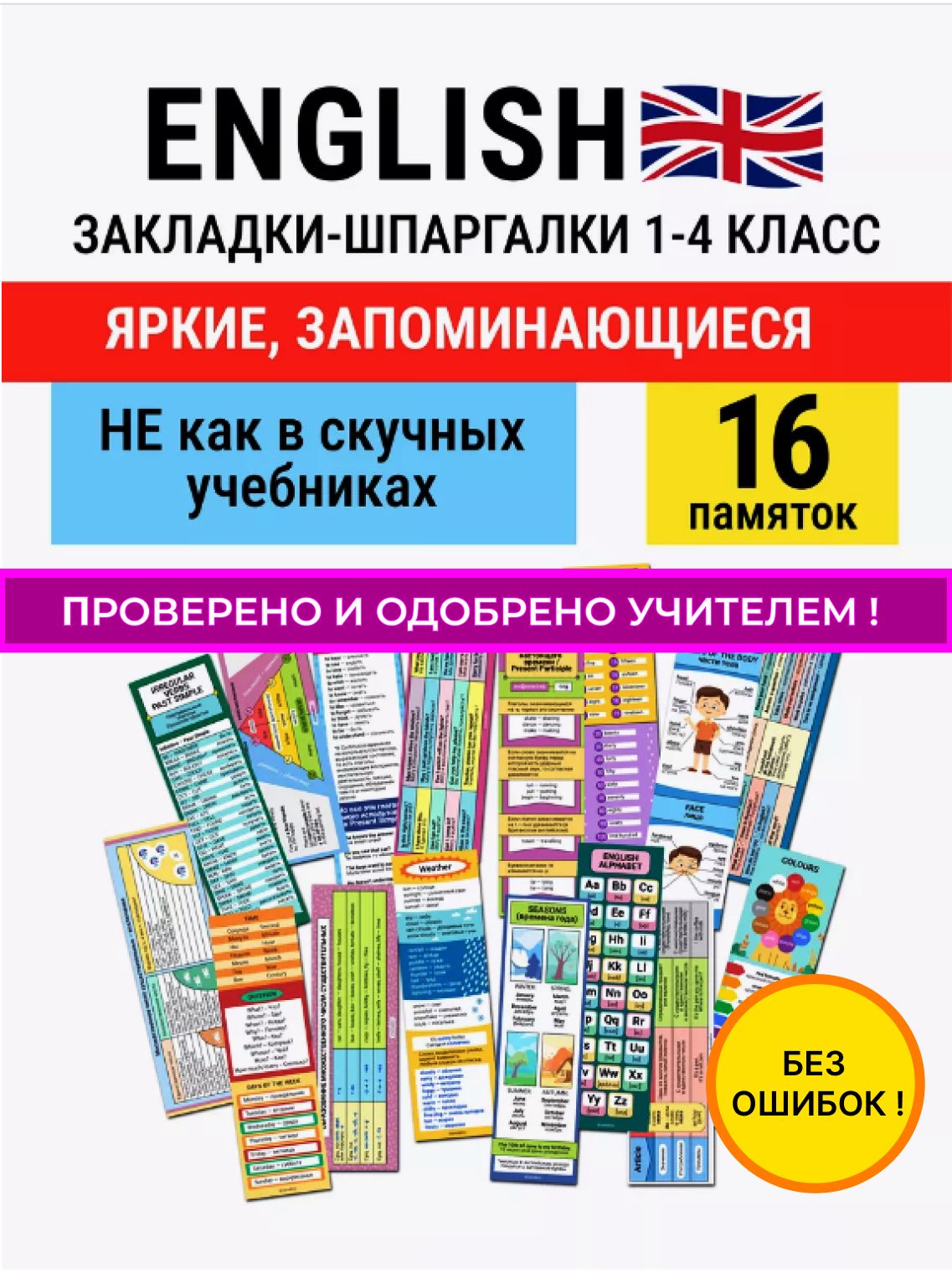 Bingo-bongo Закладка 20 см, 8 шт.
