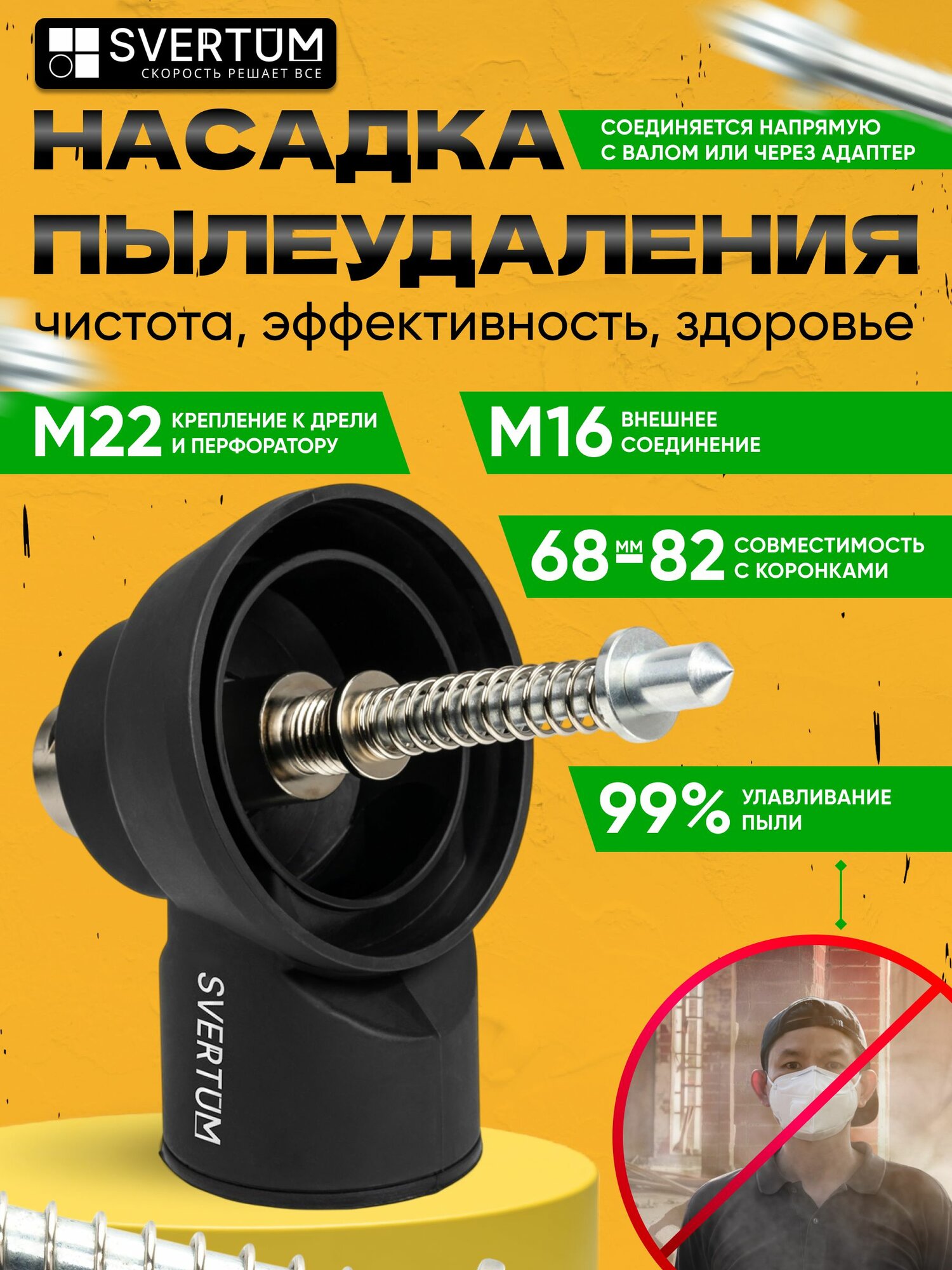 Система пылеудаления для алмазных коронок по бетону Svertum, Trend Tools, Hitbur, Diamond Hit, Адель Super Fast, Hilberg, Keos под пылесос с центратором для дрелей, перфо