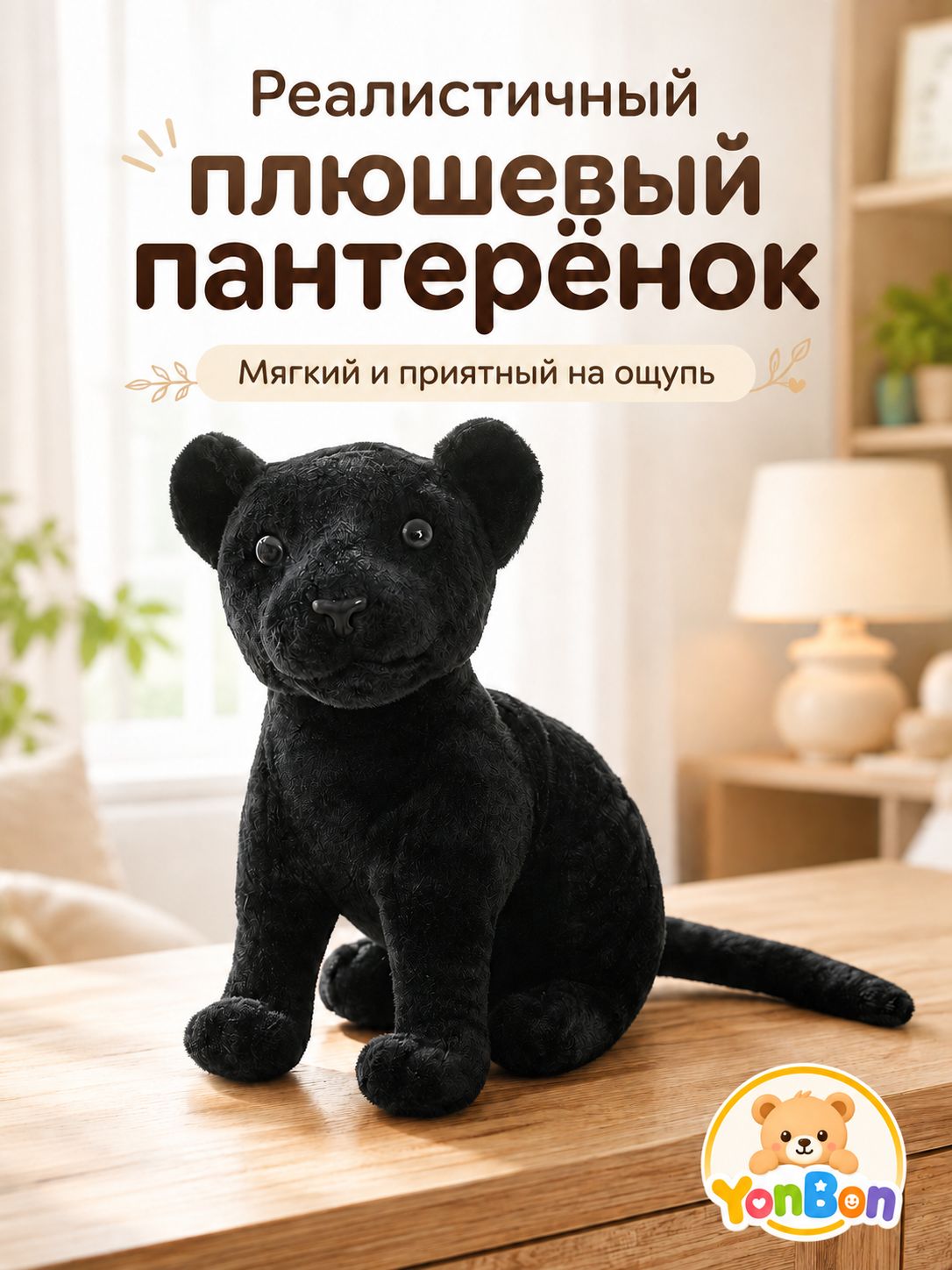 Мягкая игрушка черная пантера 23 см, плюшевая, для детей, подарка и декора