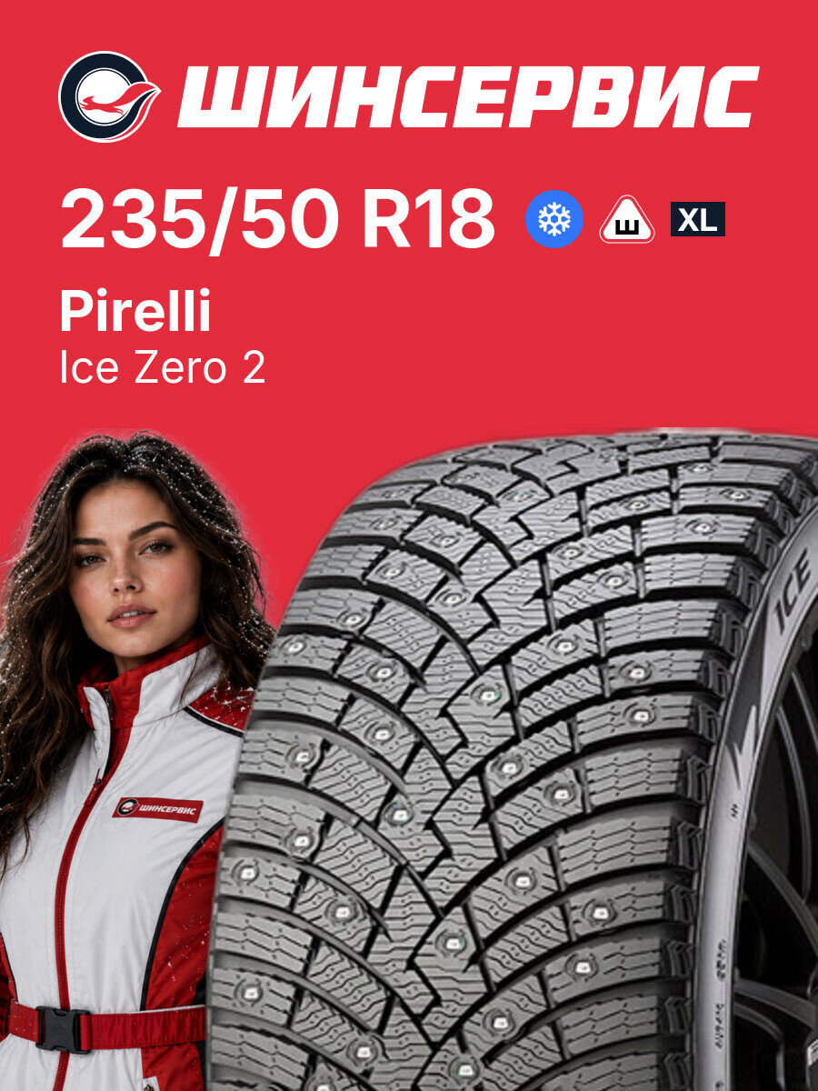 Зимняя шипованная шина Pirelli Ice Zero 2 235/50 R18 101 H, зимняя автомобильная резина