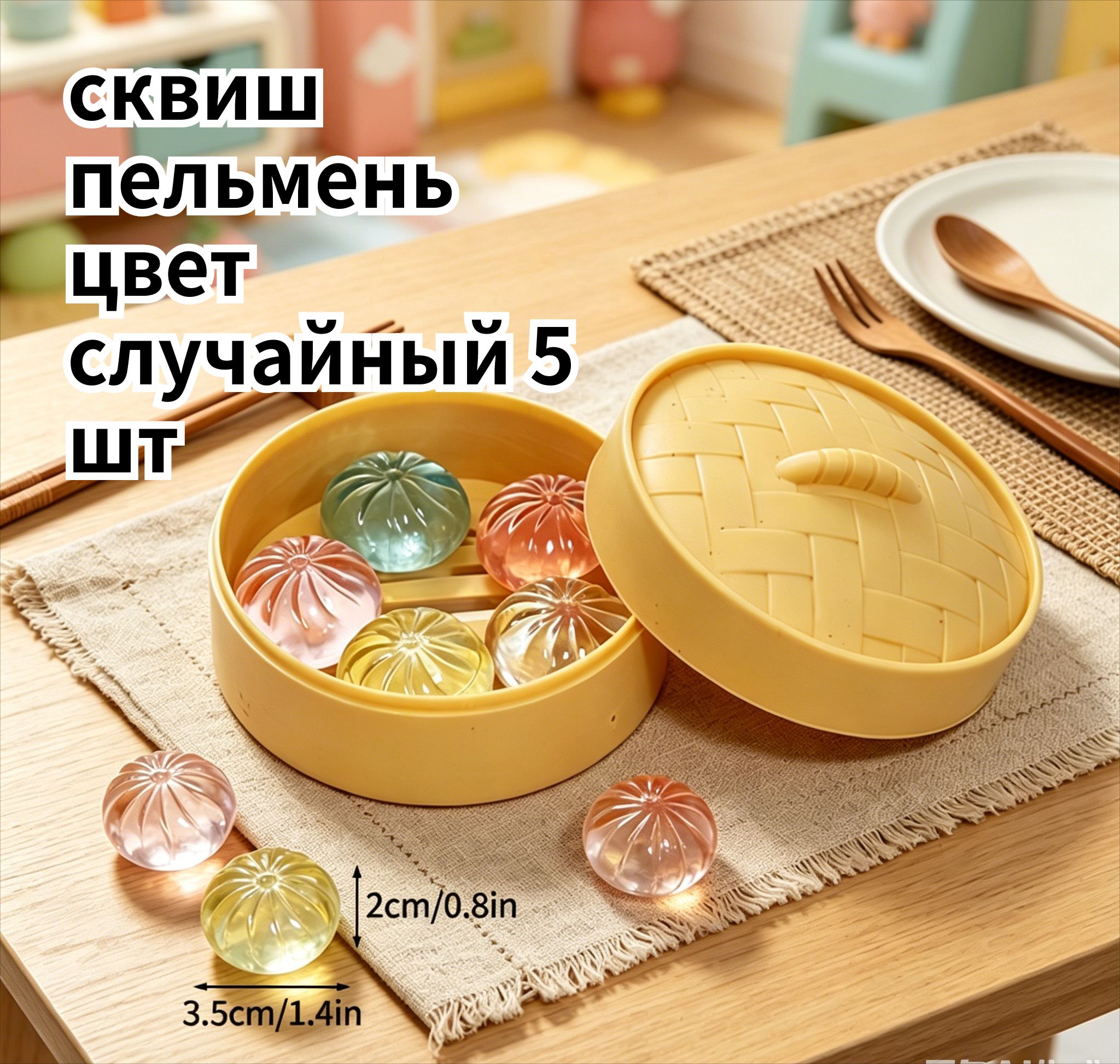 Сквиш антистресс хинкали ,3.5см, игрушка пельмень, баоцзы, мялка, ,5 шт