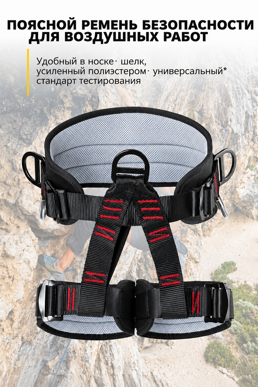 Альпинистская обвязка из полиэстера, красный цвет, вес 988 г