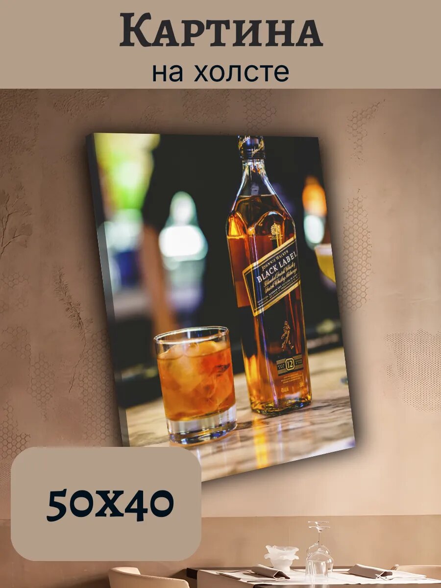 Картина Еда Food Кухня Эстетика 40x50 джонни Уокер Black