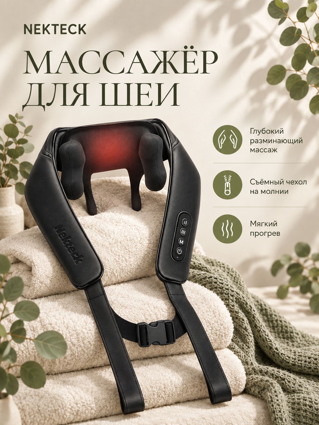 Nekteck Массажер для шеи и плеч, спины, для ног, многофункциональный массажер для тела электрический с подогревом на аккумуляторе; подарок маме на день рождения