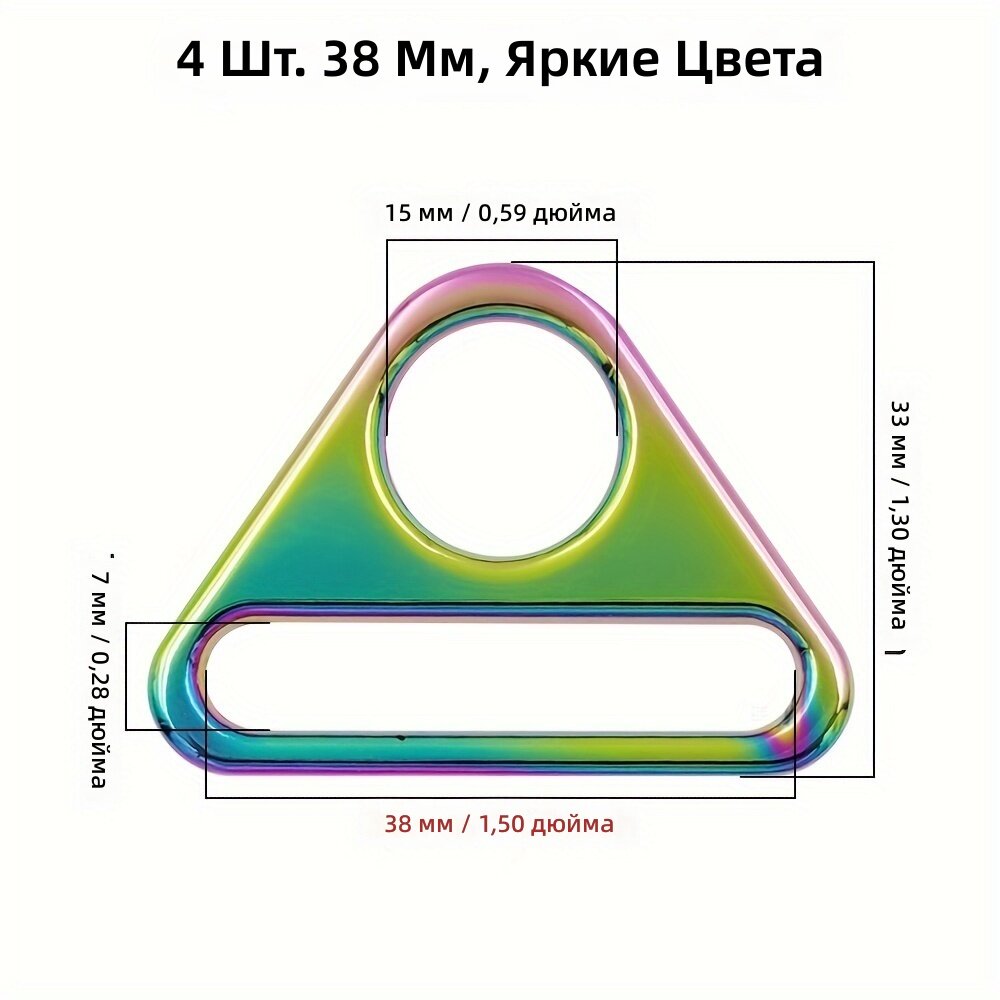 Металлическая треугольная пряжка-кольцо 38 мм, 4 шт, разноцветная для сумок, ремней и кожаных изделий
