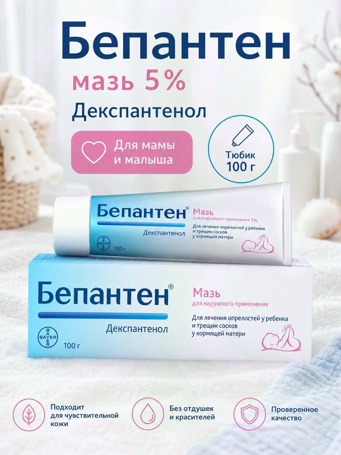 Мазь Бепантен 5 процентов 50 г, Артикул: 5560365102, Красота и здоровье → Уход за телом → Кремы → Кремы для тела
