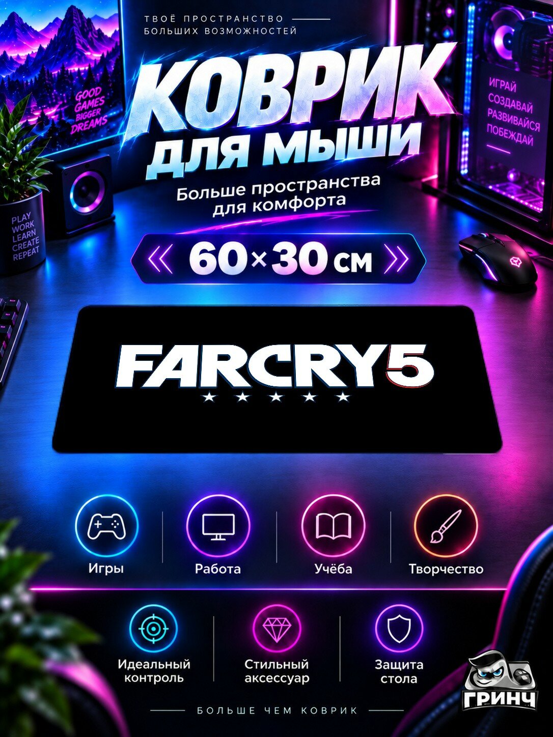 Игровой нескользящий коврик для мыши и клавиатуры Far Cry / Фар Край — Far Cry 5 Logo, 60×40 см, 3 мм, жаккардовый, прошитые края