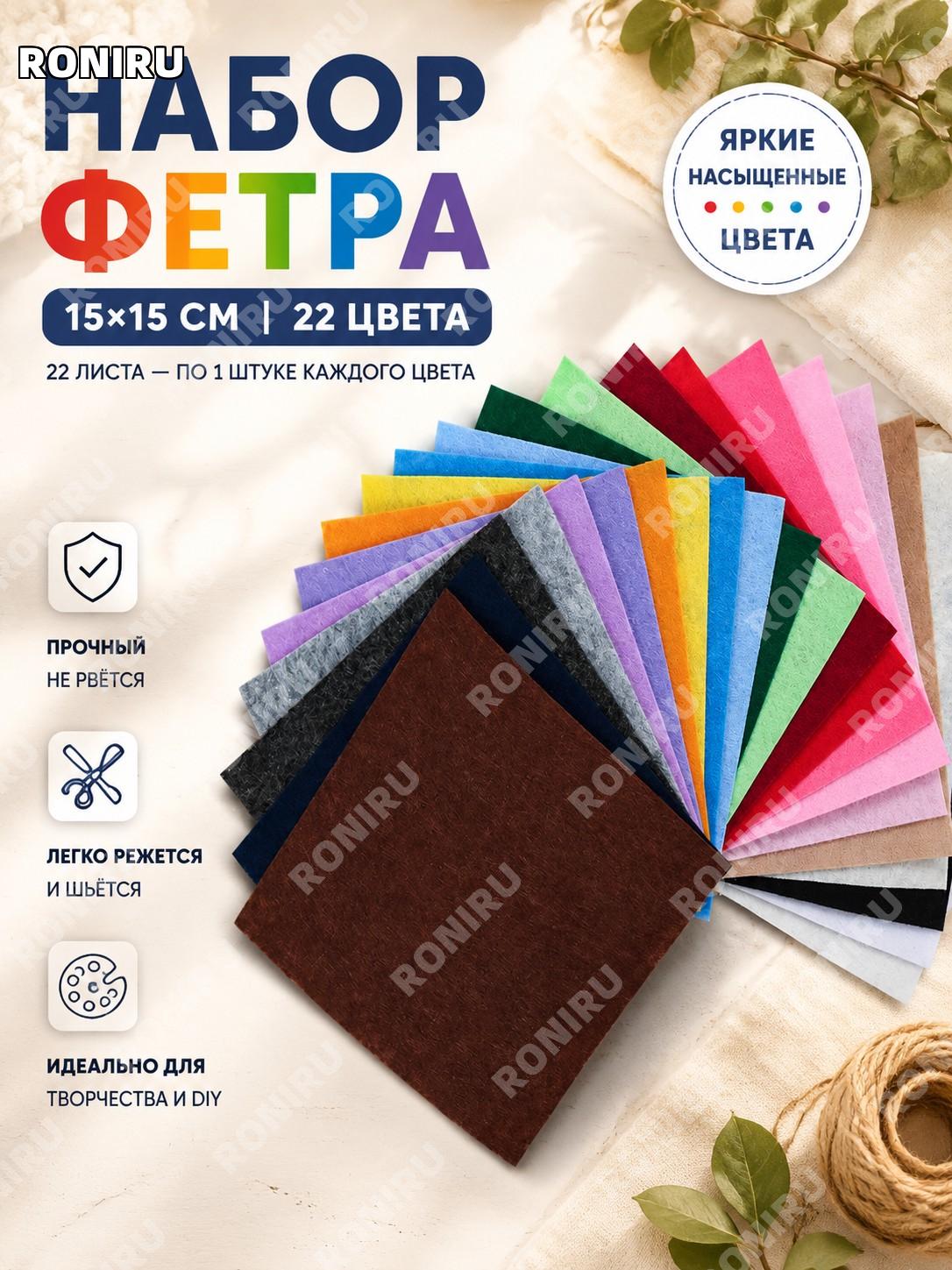 Набор фетра из нетканого материала 15×15 см 22 цвета 22 листа для рукоделия DIY и детского творчества с набором