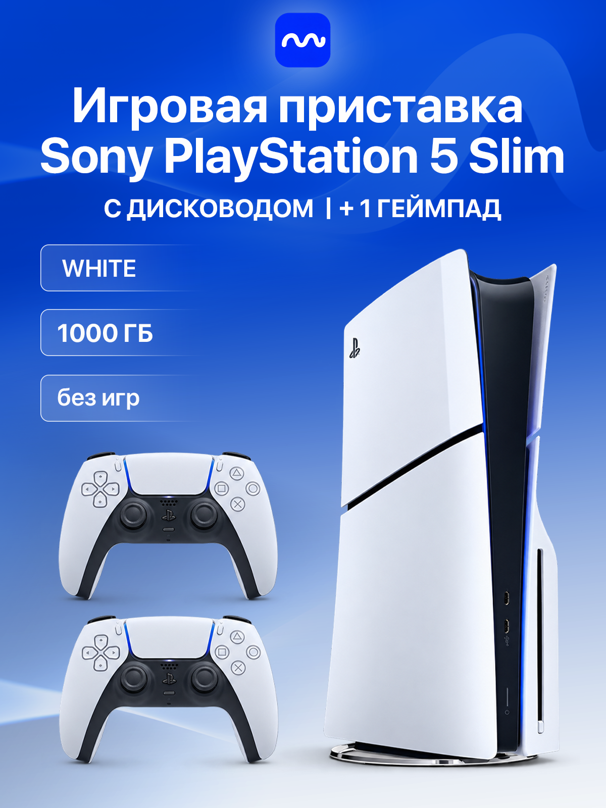 Sony PlayStation 5 PS5 Slim 4K с дисководом + 2-й геймпад белый, 1 ТБ