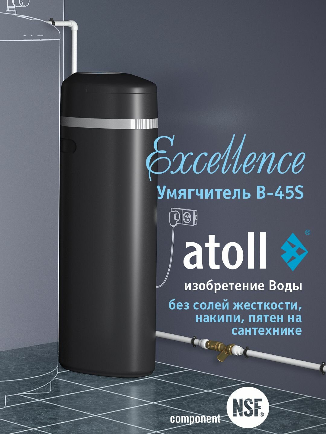 Система очистки воды atoll Excellence B-45S (для умягчения воды)