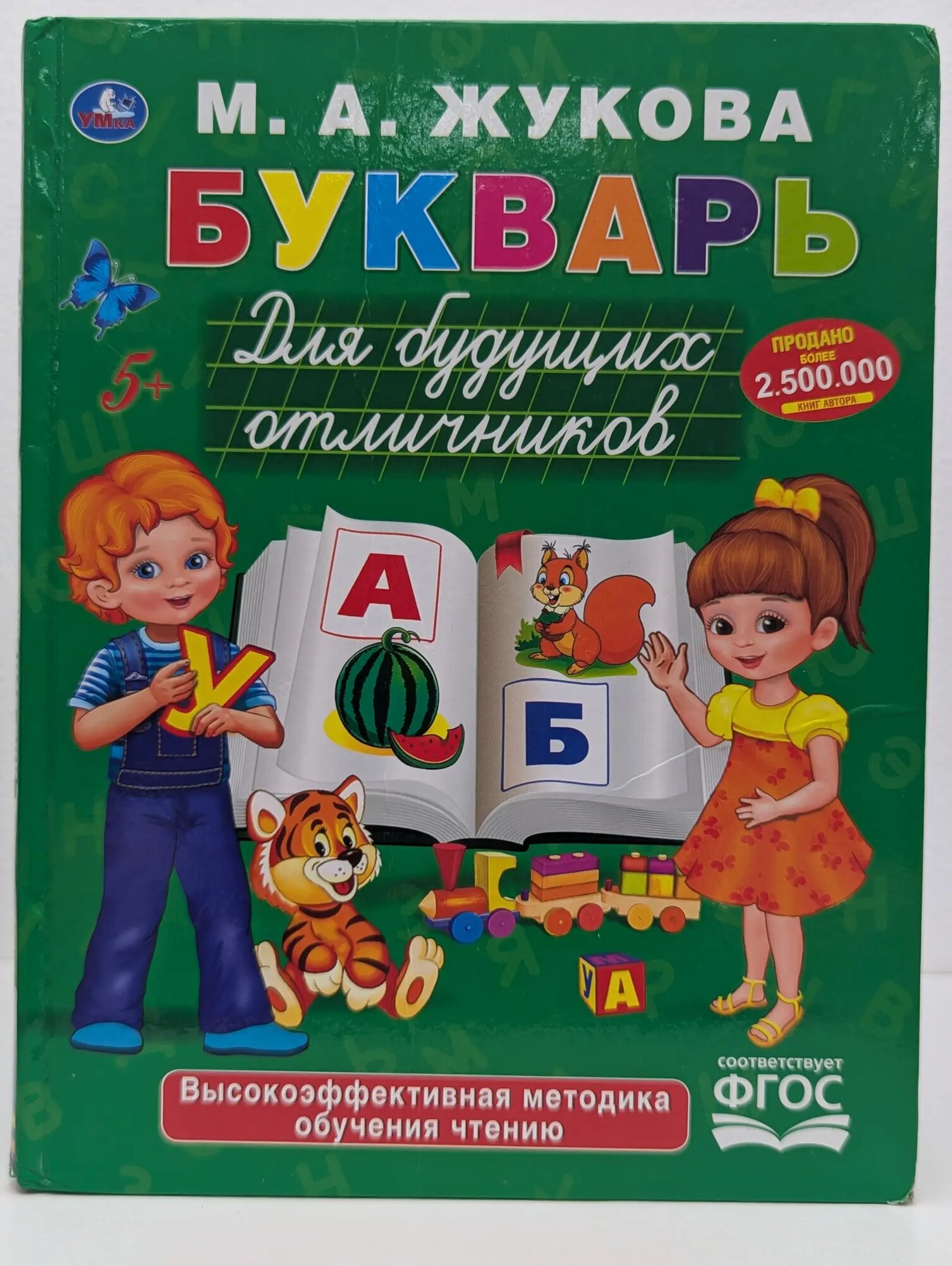 Букварь для будущих отличников Жукова М. А. 2019