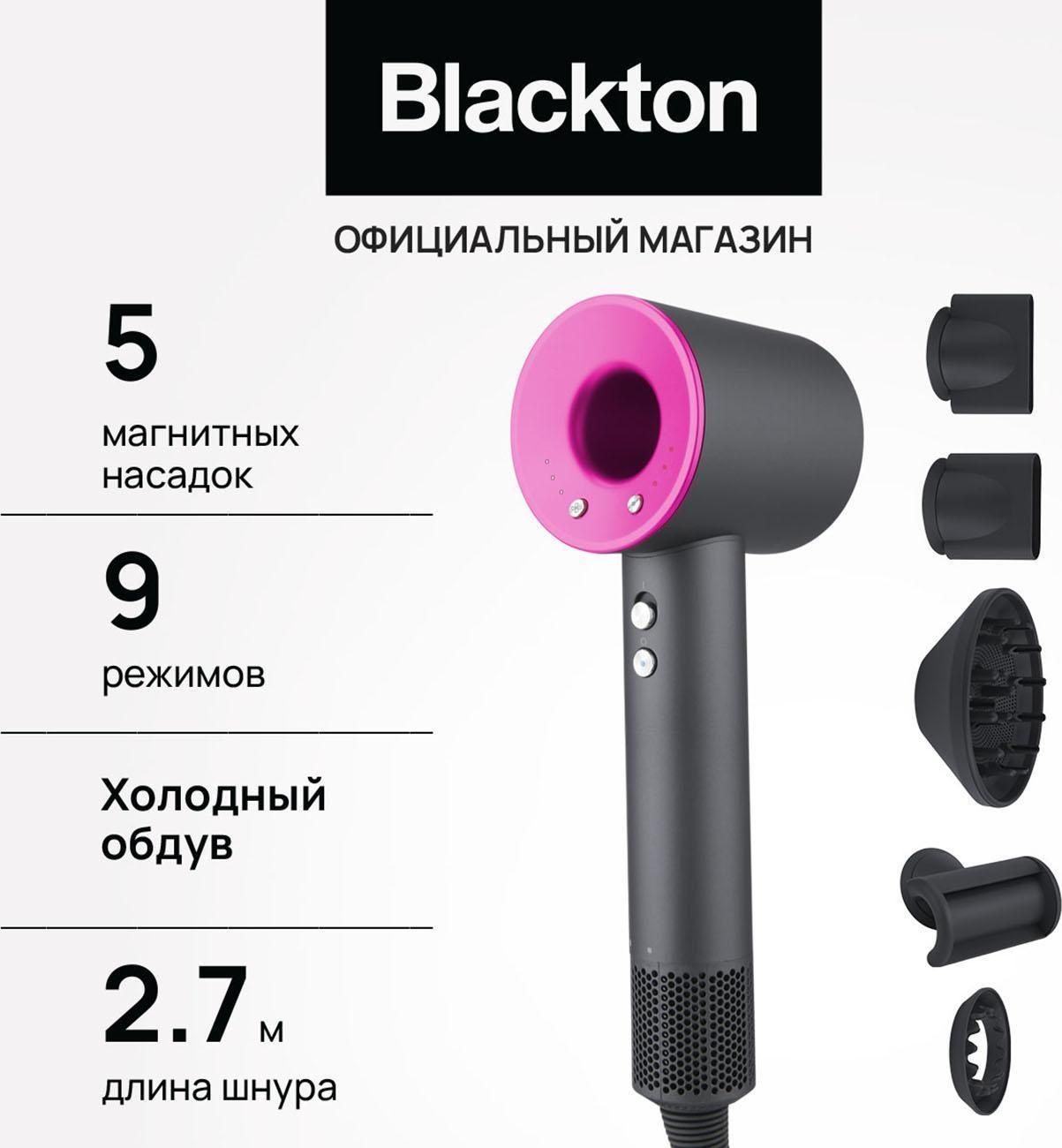 Фен Blackton Bt HD1818M