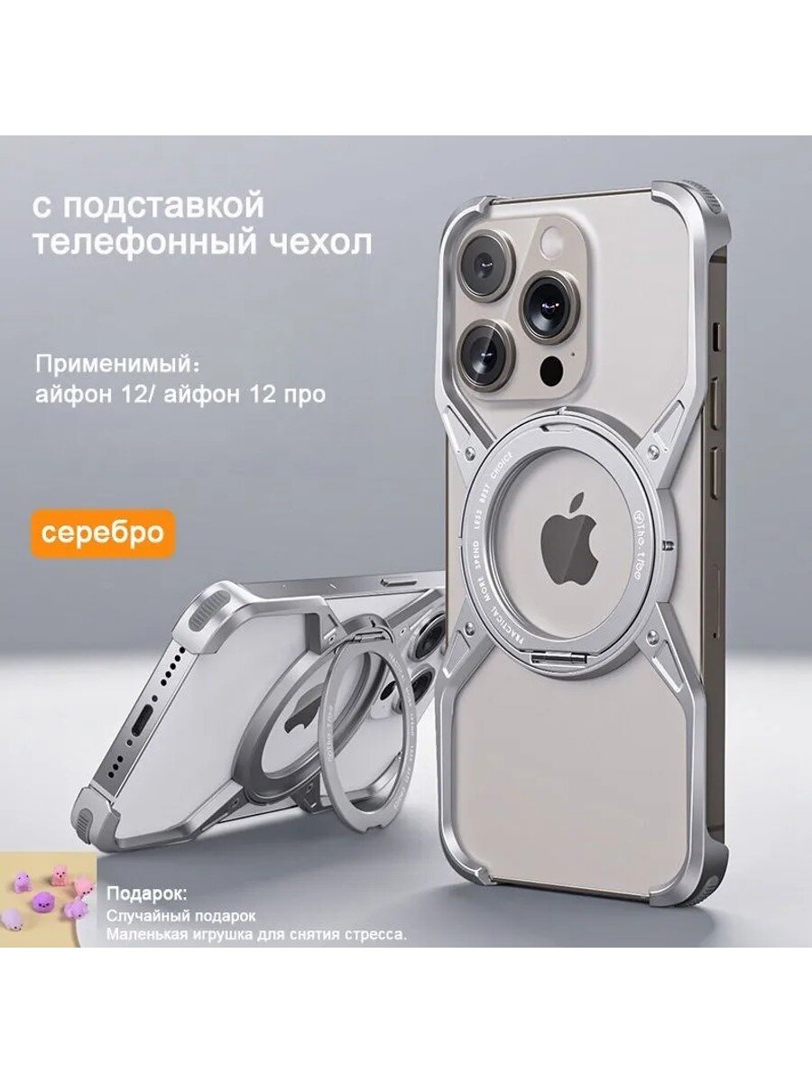 Металлический чехол-бампер для Apple iPhone 12 и 12 Pro, серебро, алюминиевый сплав, 3