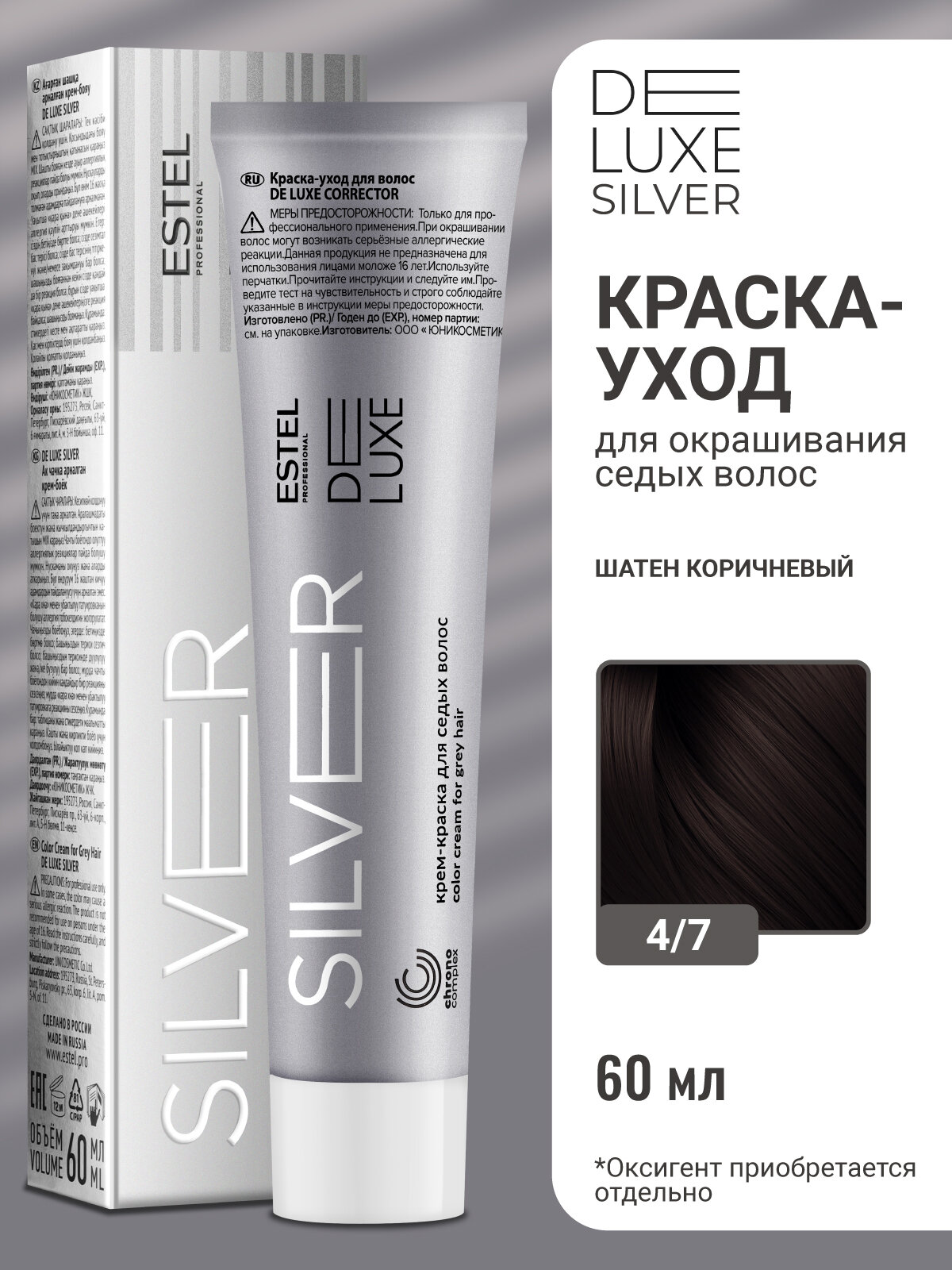 Краска для окрашивания седых волос ESTEL PROFESSIONAL De Luxe Silver 4/7 шатен коричневый 60 мл