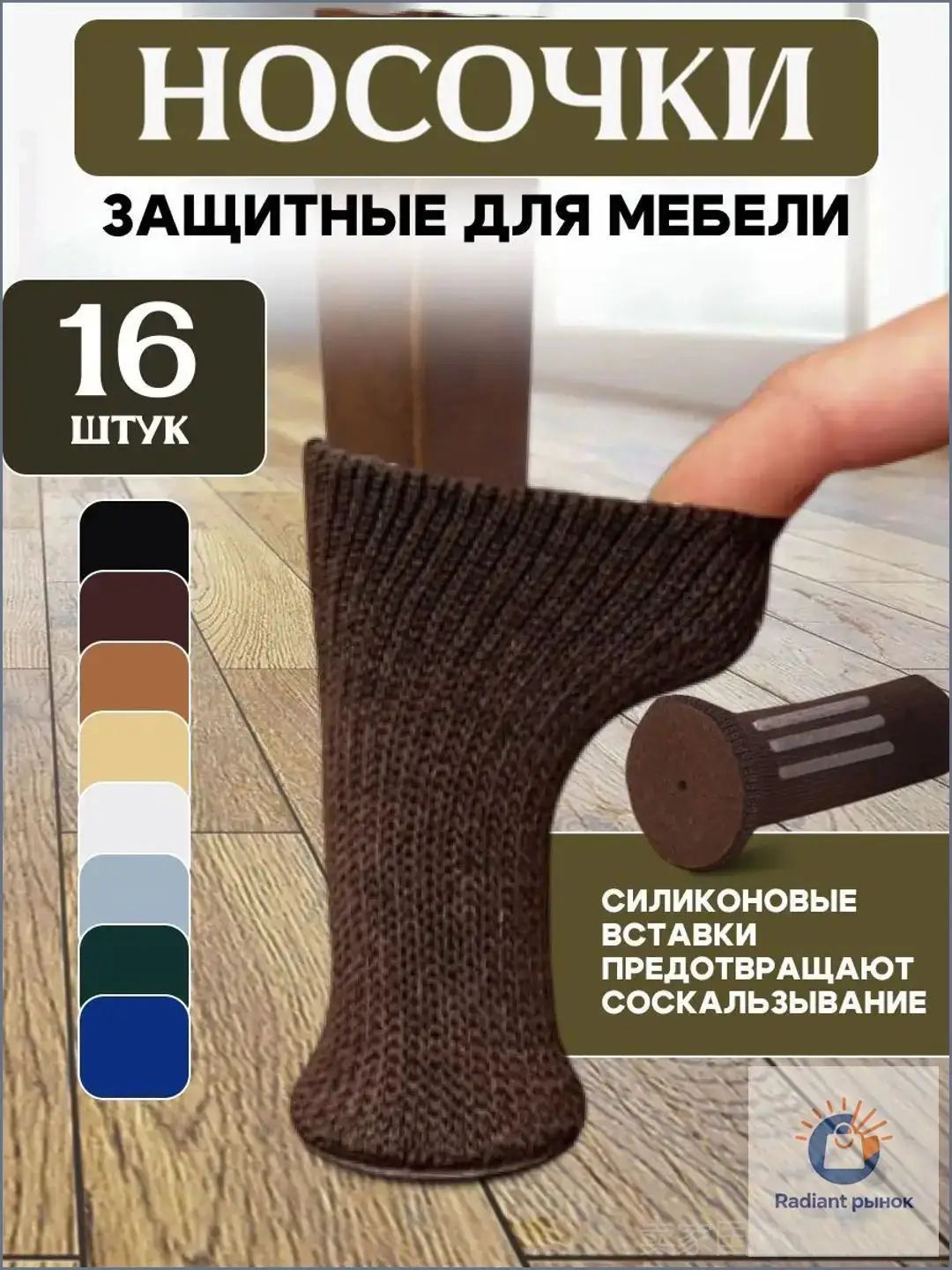 Протектор для мебели