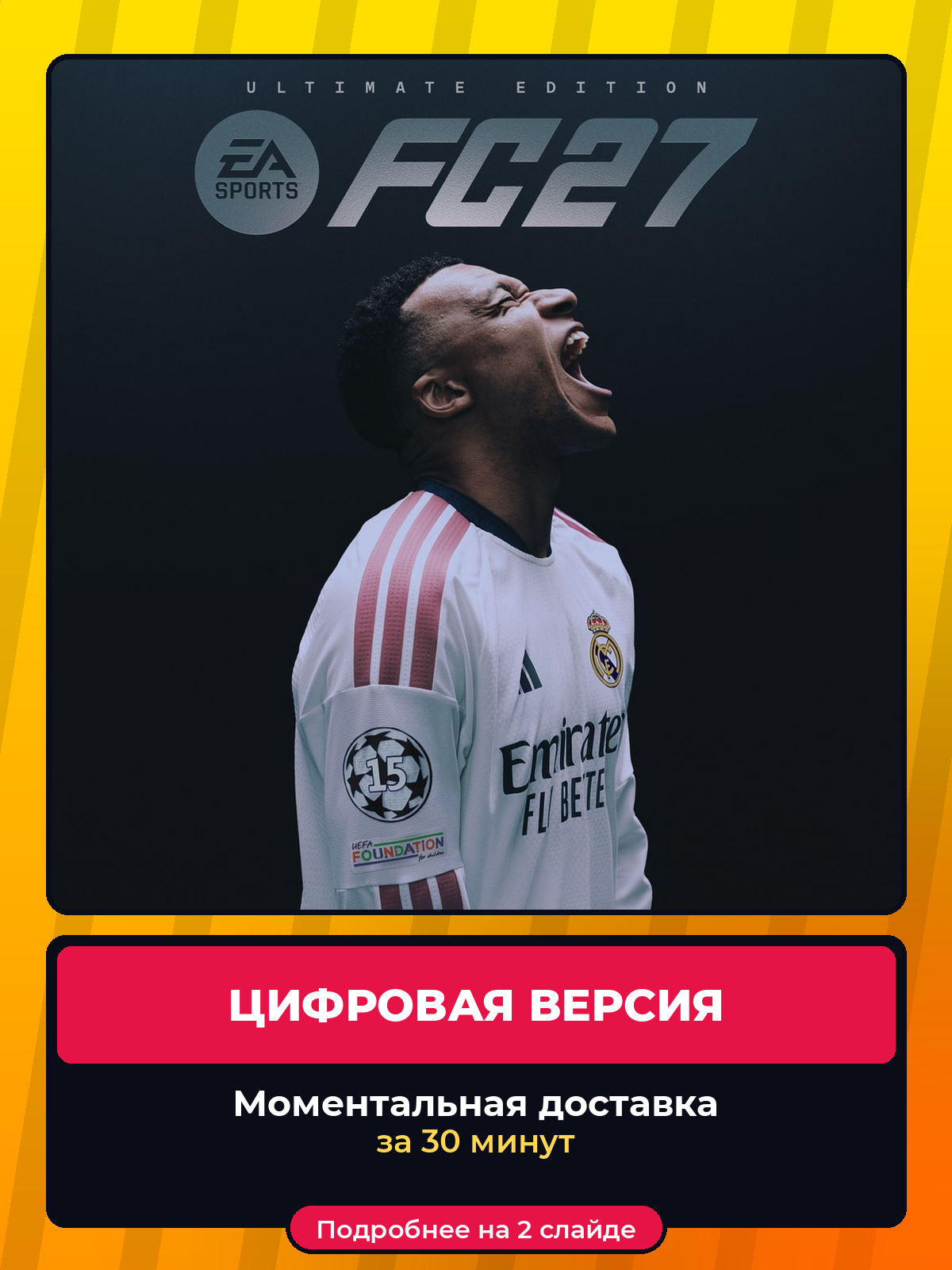 Предзаказ EA SPORTS FC 27 издание Ultimate на PS4 и PS5, цифровая версия, навсегда