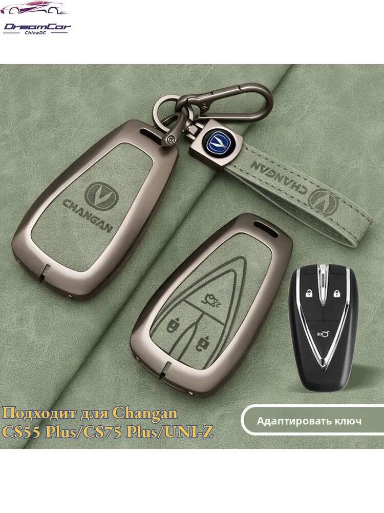 Чехол для ключа Changan CS55 Plus, CS75 Plus, салатовый, металл