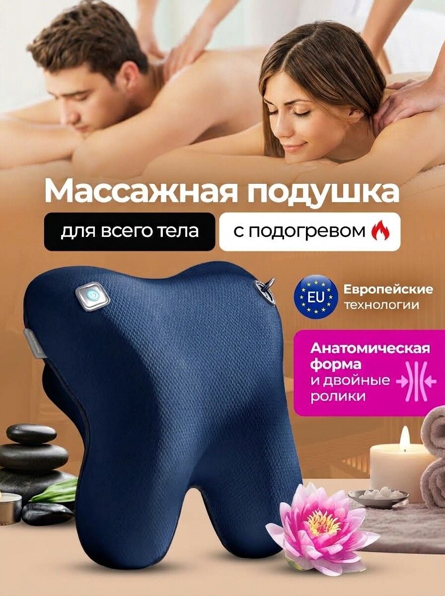 Массажная подушка WEASTRO / для шеи и плеч, для тела, для спины