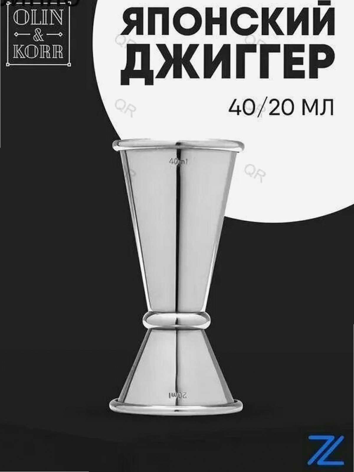 Джиггер из нержавеющей стали серебристый 40/20 мл для кухни, мерный для бармена