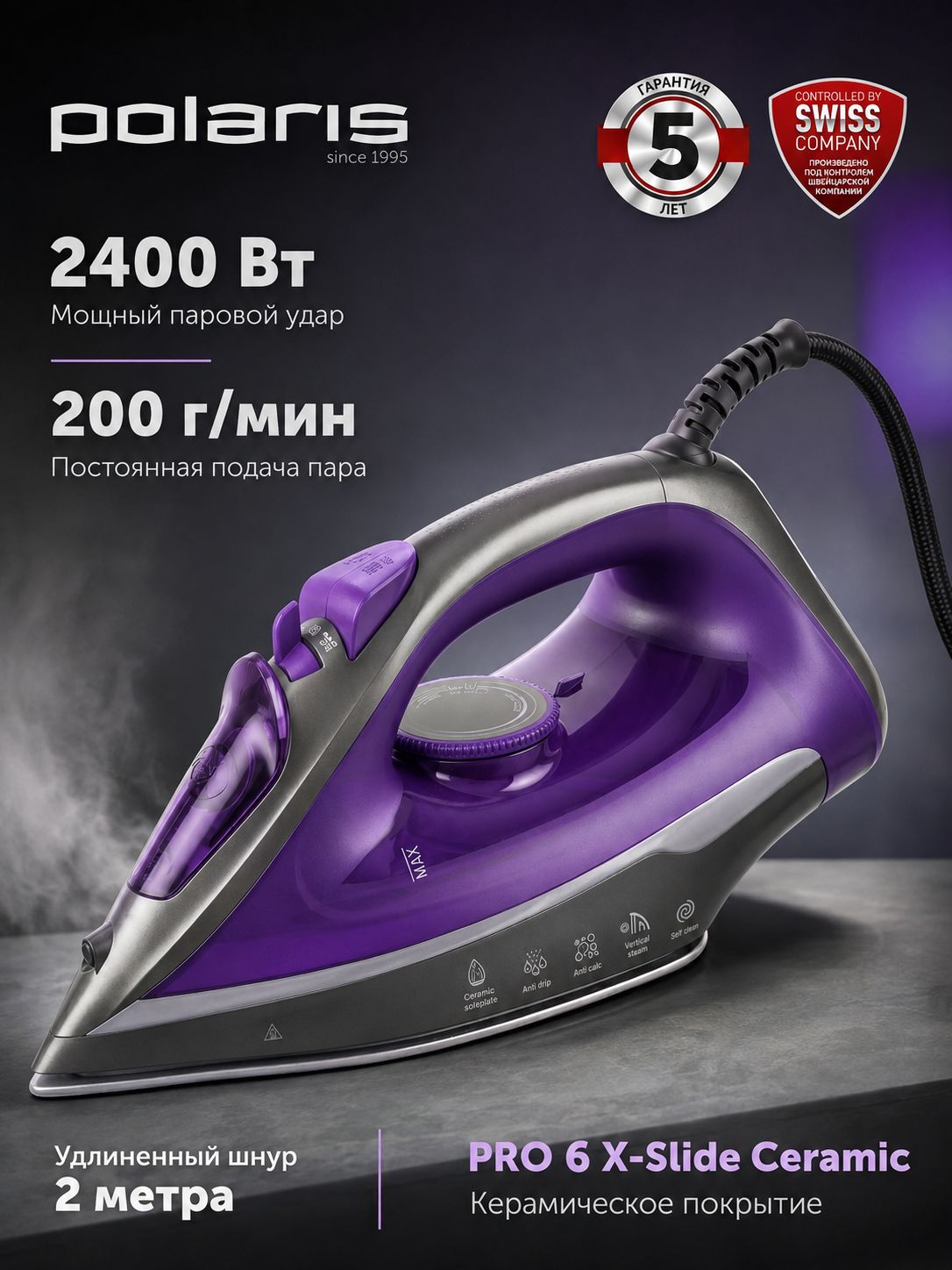 Утюг для одежды с отпаривателем 2400 ВТ, 200 г/мин, PRO 6 X-Slide Ceramic, фиолетовый