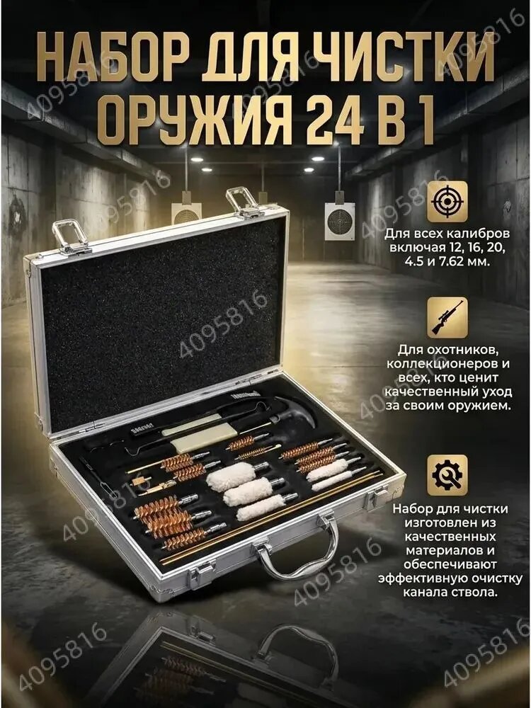 Средство для ухода за оружием