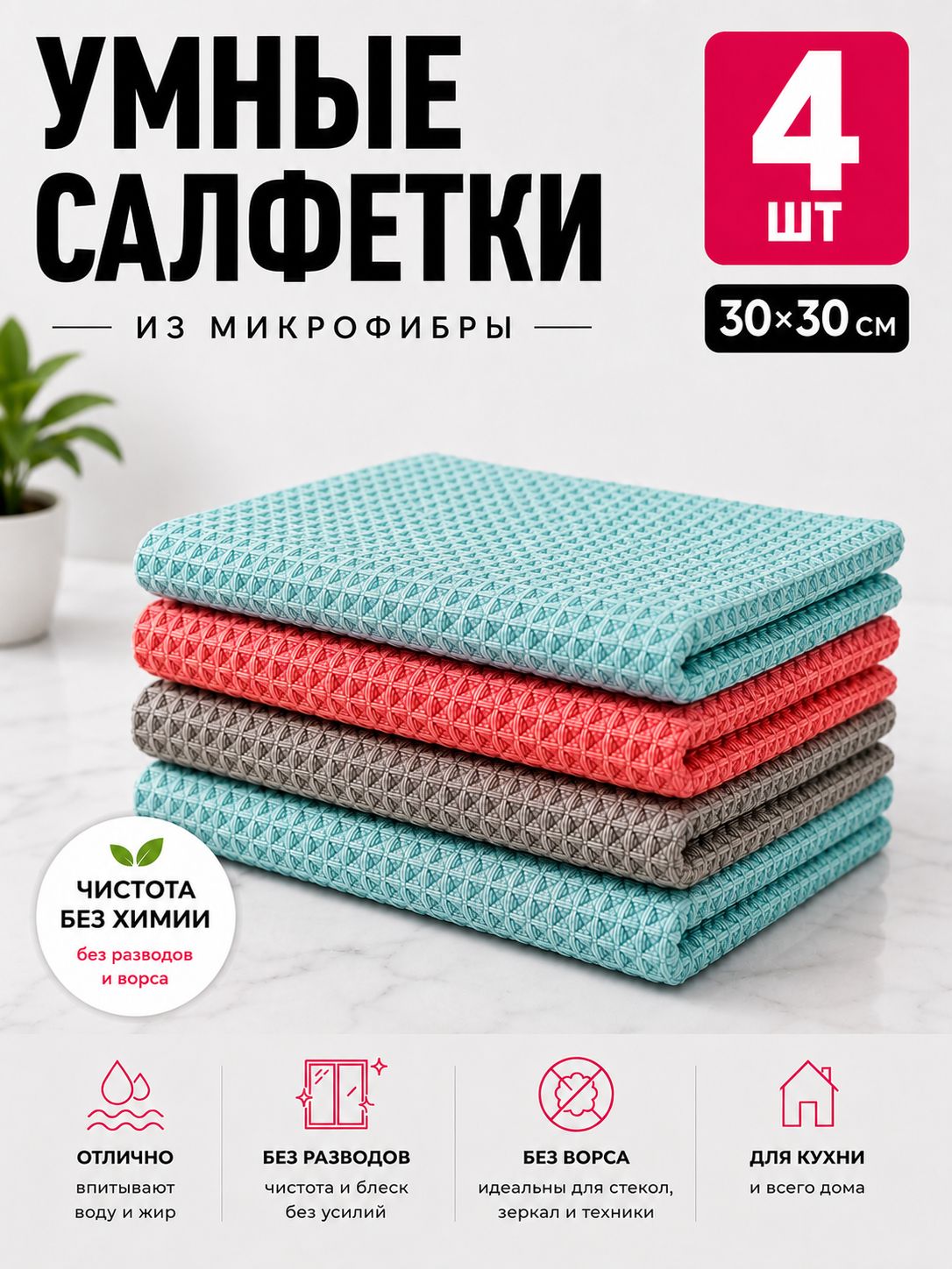 Кухонные тряпки для уборки стекол и зеркал
