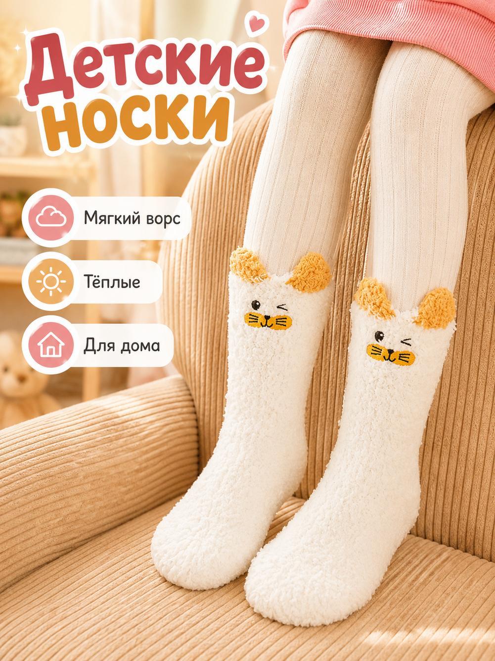 Носки Осень-зима 2026