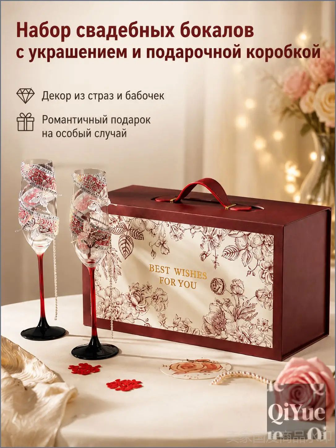 Свадебные бокалы "BEST WISHES FOR YOU" 250 мл 2 шт для шампанского в подарочной упаковке