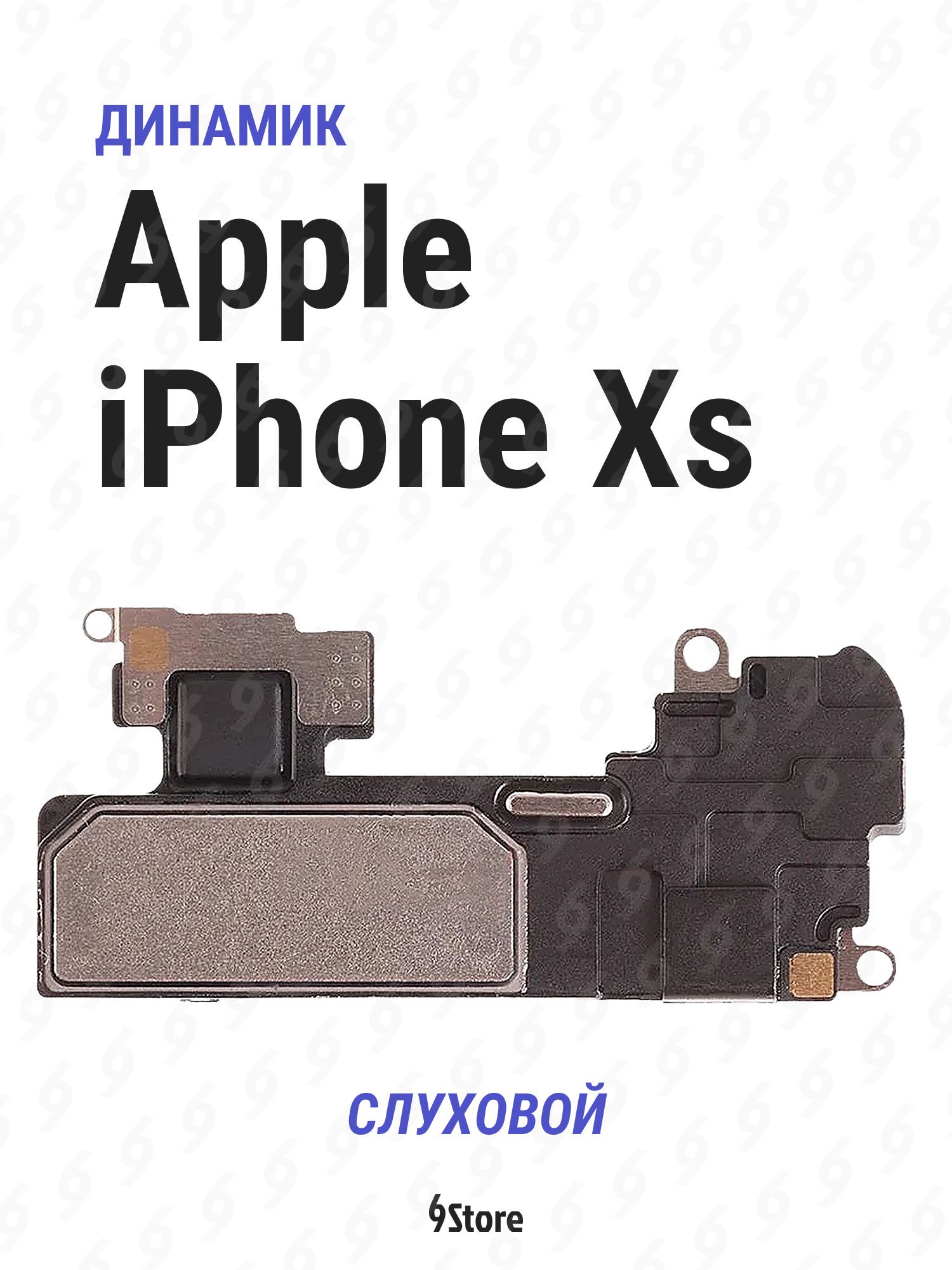 Динамик (слуховой) для Apple iPhone Xs
