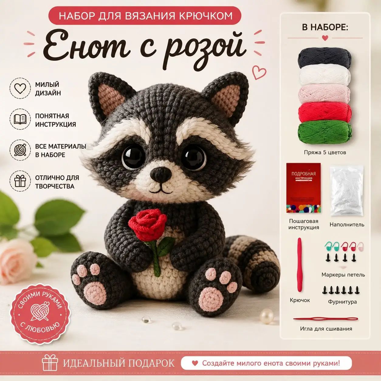 Набор для вязания крючком Енот , серый