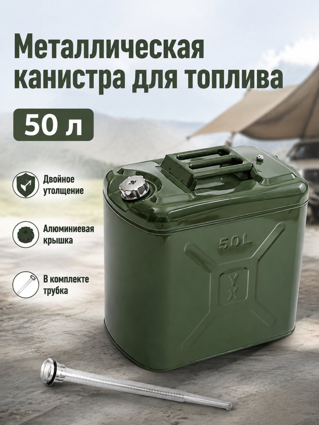 Канистра для ГСМ, 50 л