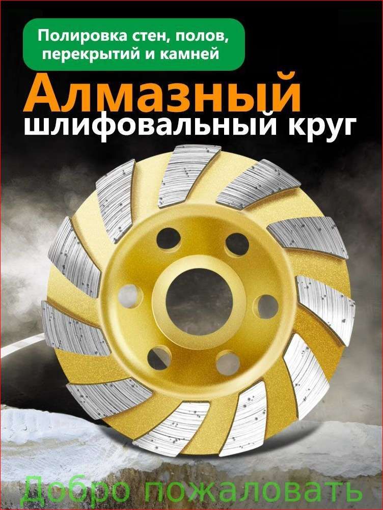 Чашка алмазная по бетону 100mm/для ушм шлифовальный