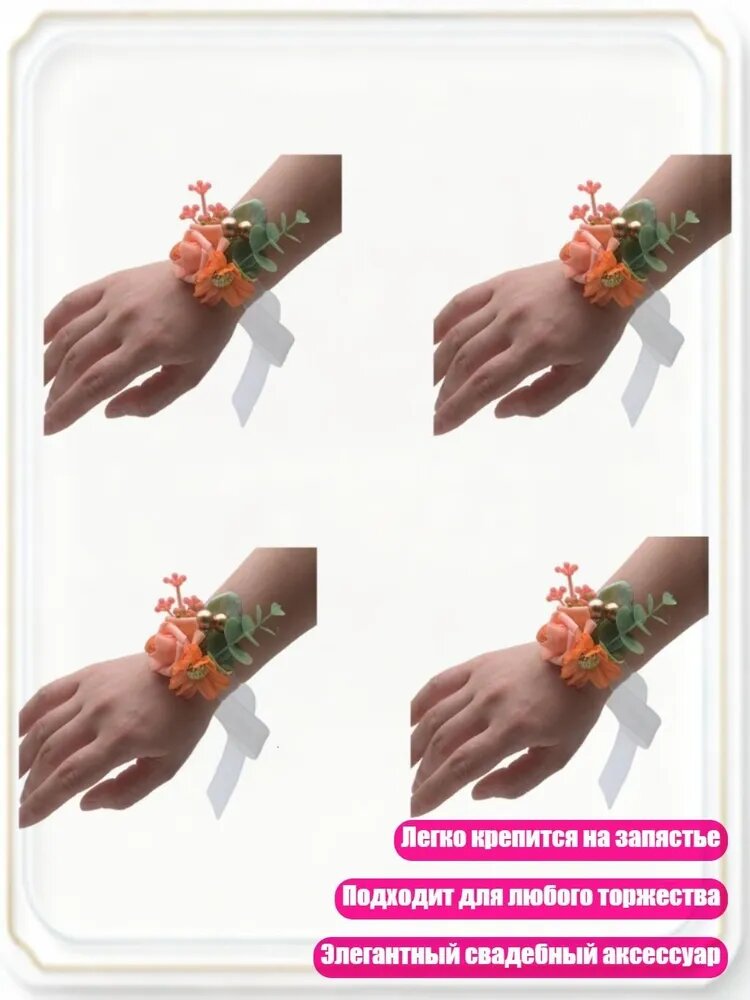 Браслет