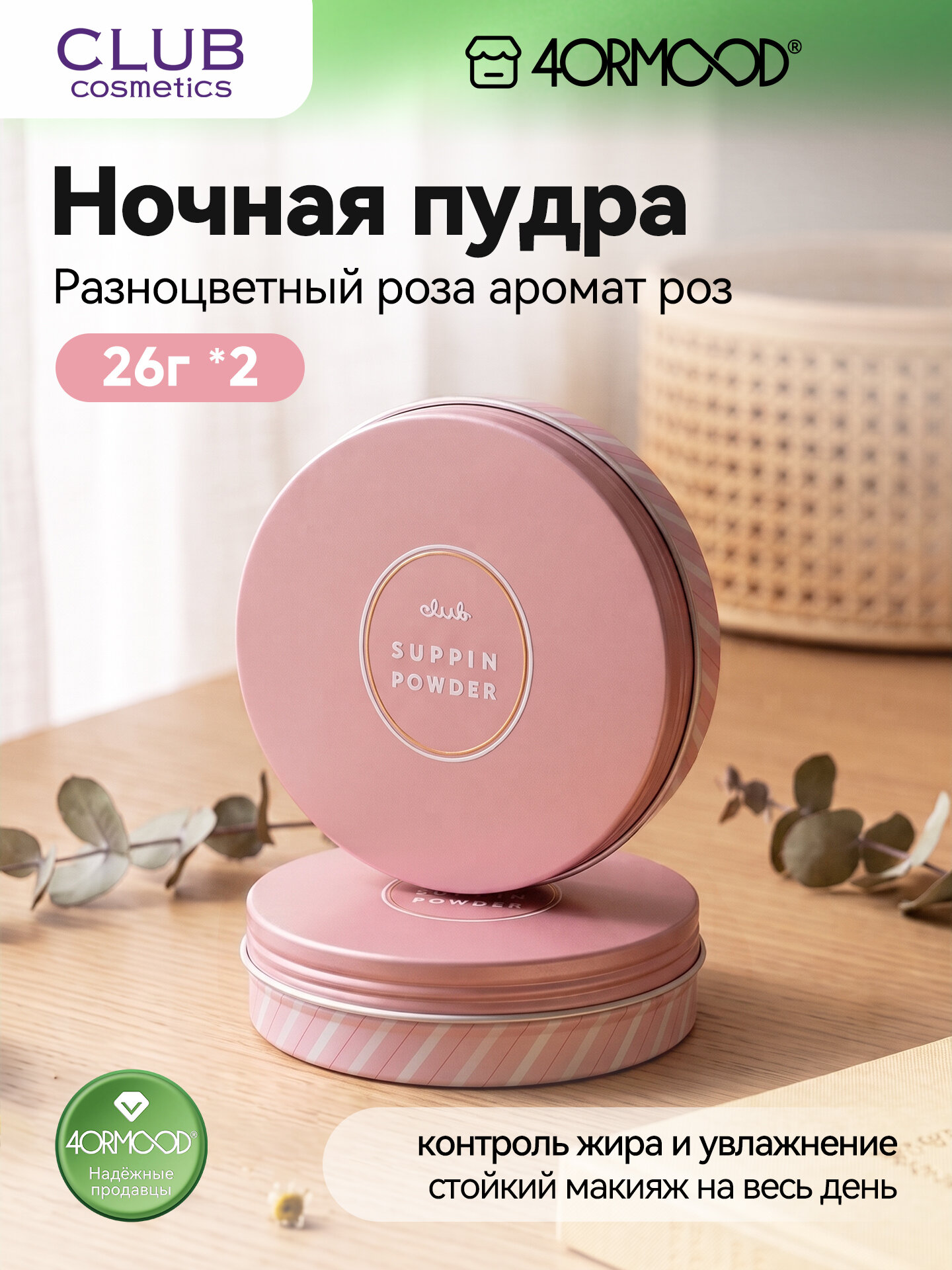 Club Пудра для лица 24H матовая 2 шт. с гиалуроновой кислотой без смывания для всех типов кожи 26 г *2 Япония