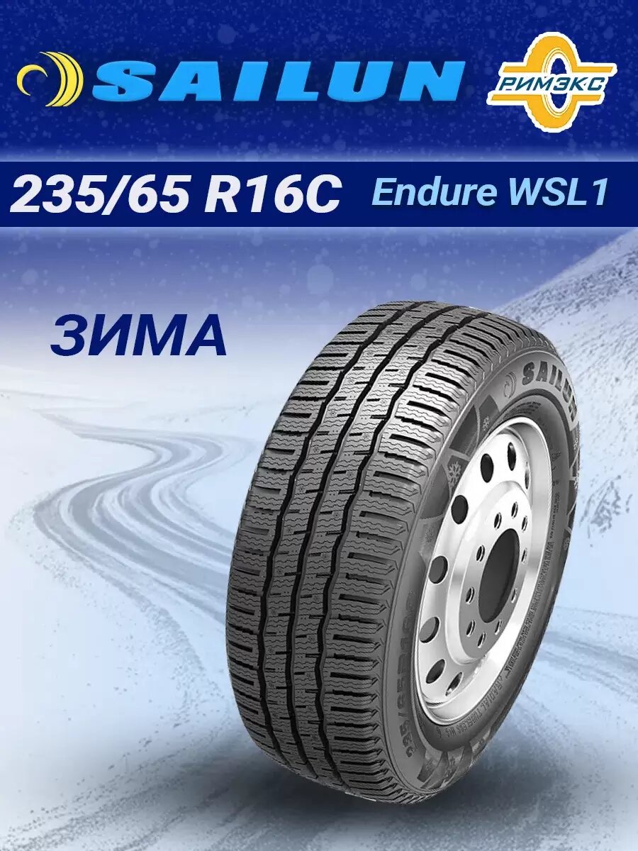 Шина зимняя автомобильная Sailun Endure WSL1 235/65 R16C 121/119R