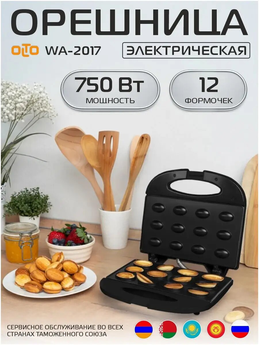 Орешница электрическая Olto WA-2017, антипригарное покрытие, цвет черный