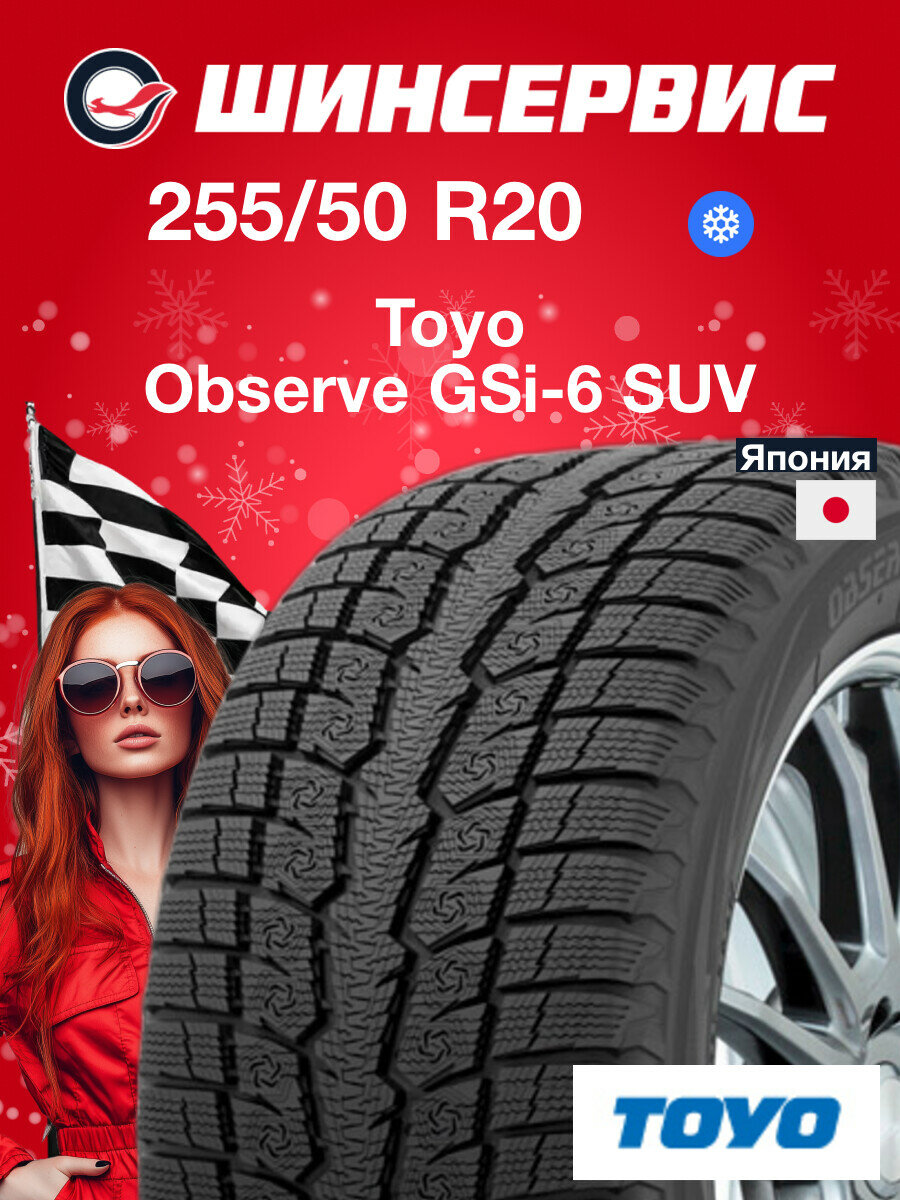 Зимняя нешипованная шина Toyo Observe GSi-6 SUV 255/50 R20 109 H, зимняя автомобильная резина
