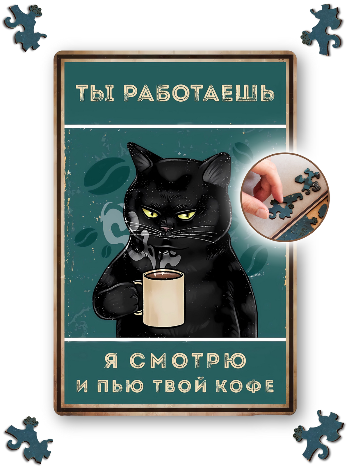 Пазлы для взрослых и всей семьи деревянные головоломка с рамкой Vintage Puzzle Posters