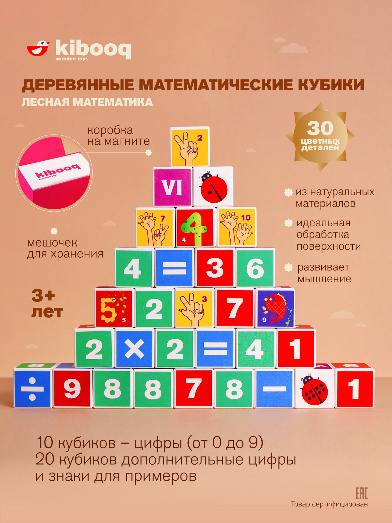 Обучающие деревянные кубики с цифрами для детей "Лесная математика" kibooq, 30 кубиков