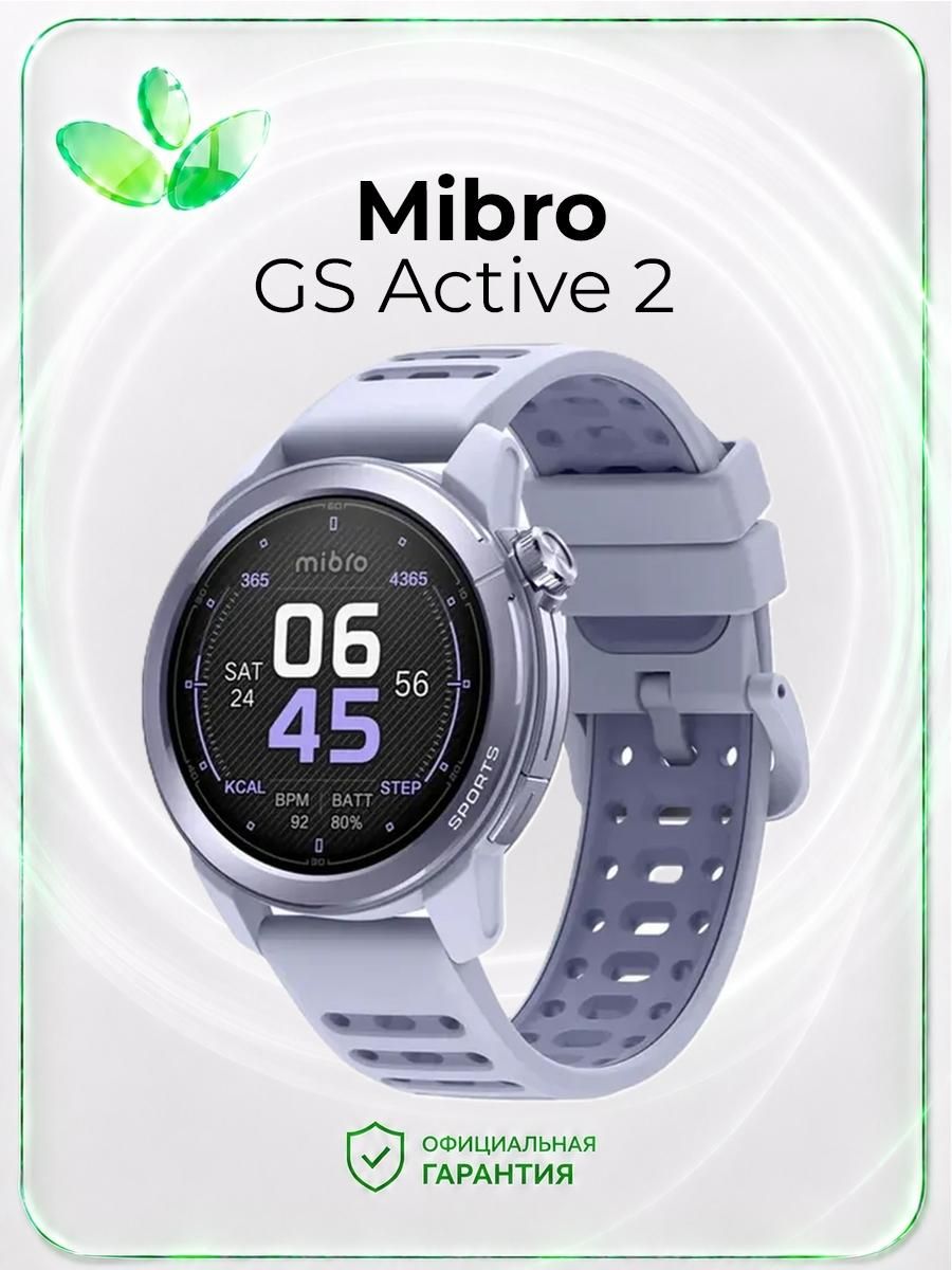 Смарт-часы Mibro GS Active 2, XPAW024LC, фиолетовые