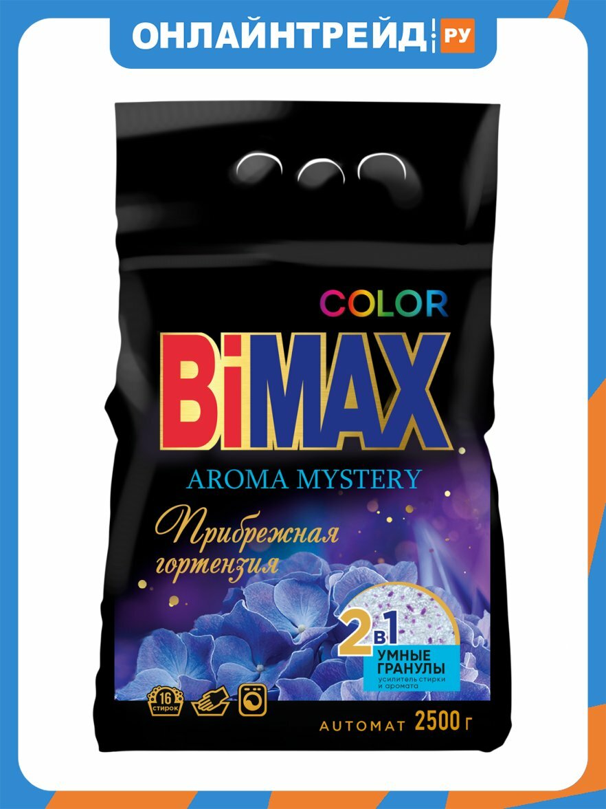Стиральный порошок Bimax COLOR Прибрежная гортензия, 2.5 кг