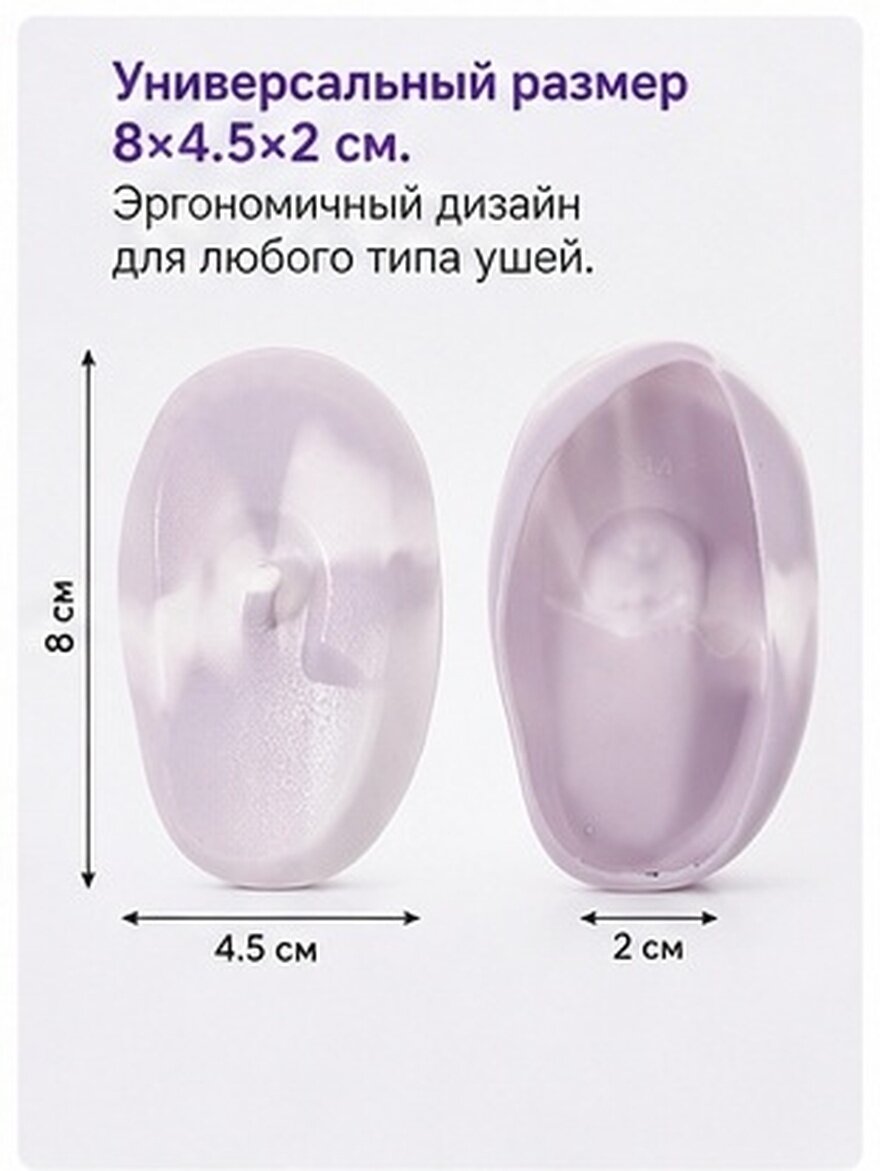 Защитные Накладки На Уши От Воды При Мытье Волос 1 Pair 8.00X4.50X2.00Cm